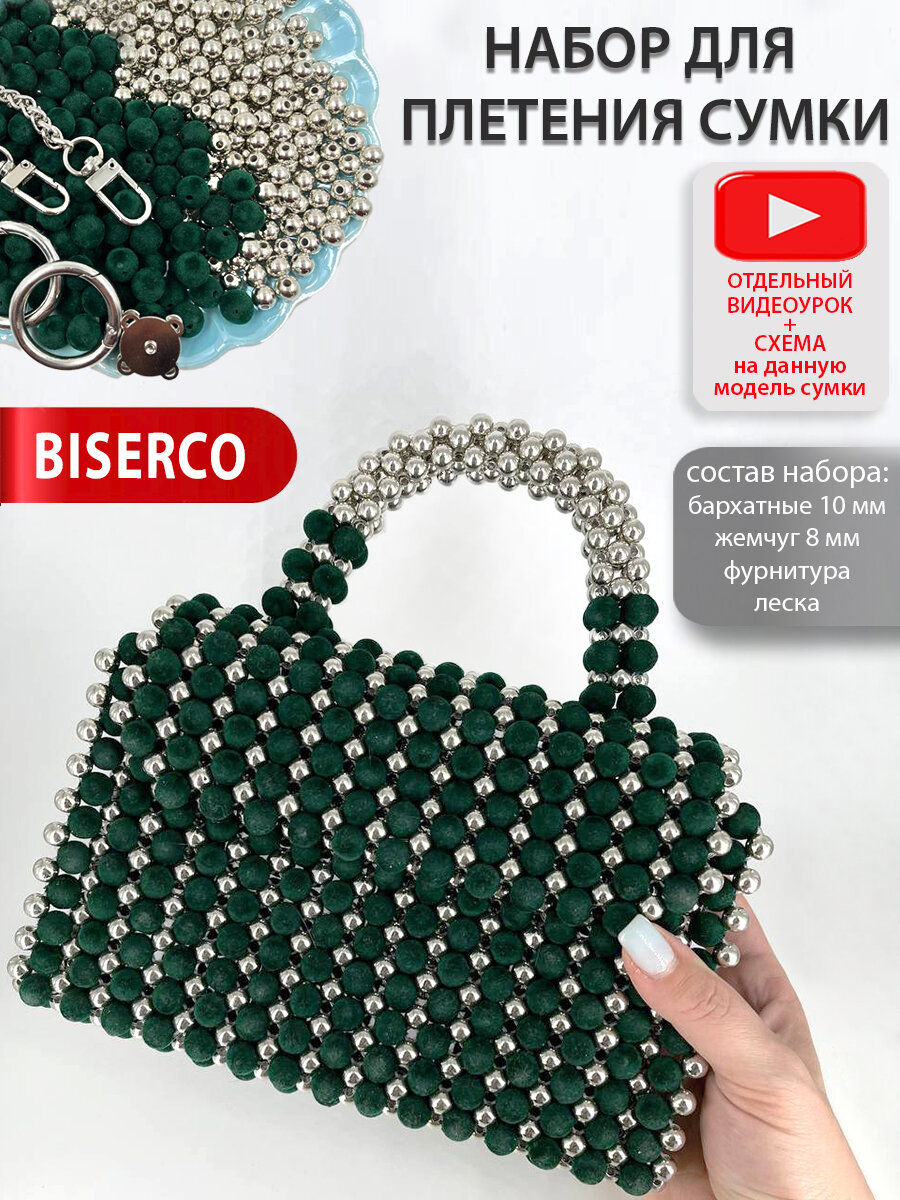 Бусины бархатные набор для плетения сумок с инструкцией и фурнитурой