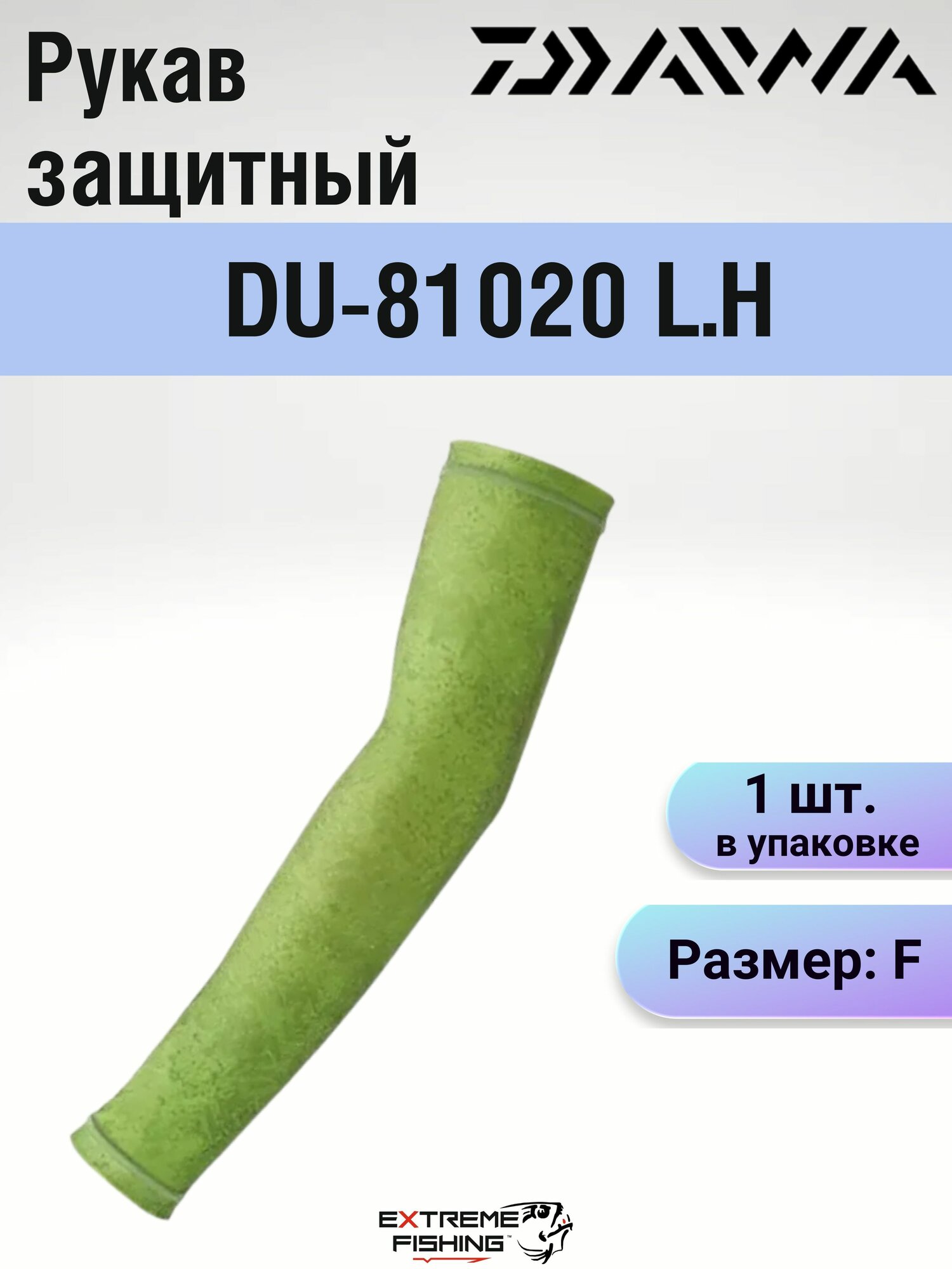 Рукав Daiwa DU-81020 L.H L F для рыбалки, с защитой от УФ, зеленый