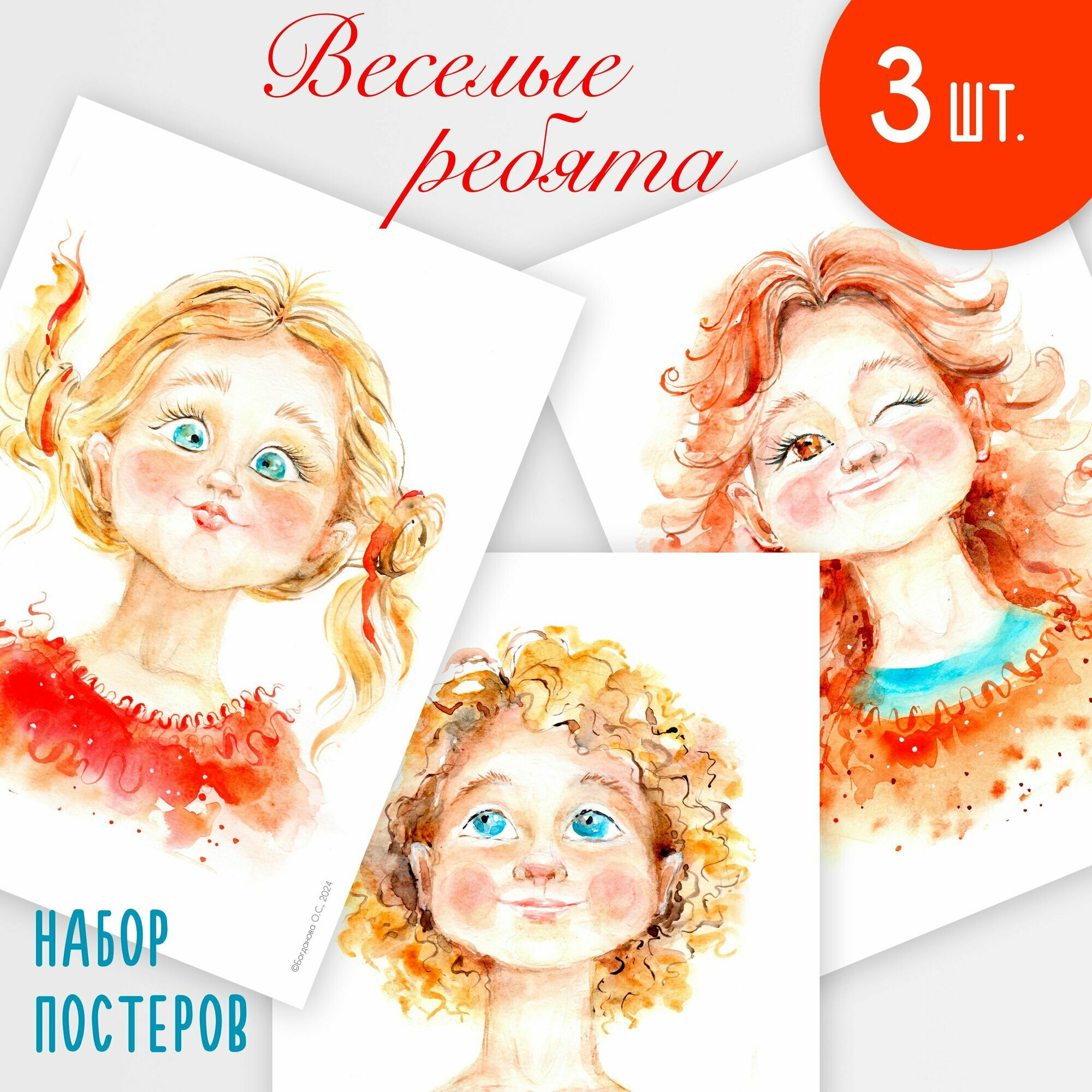 Набор интерьерных постеров "Веселые ребята", постеры в детскую комнату, плакаты на стену