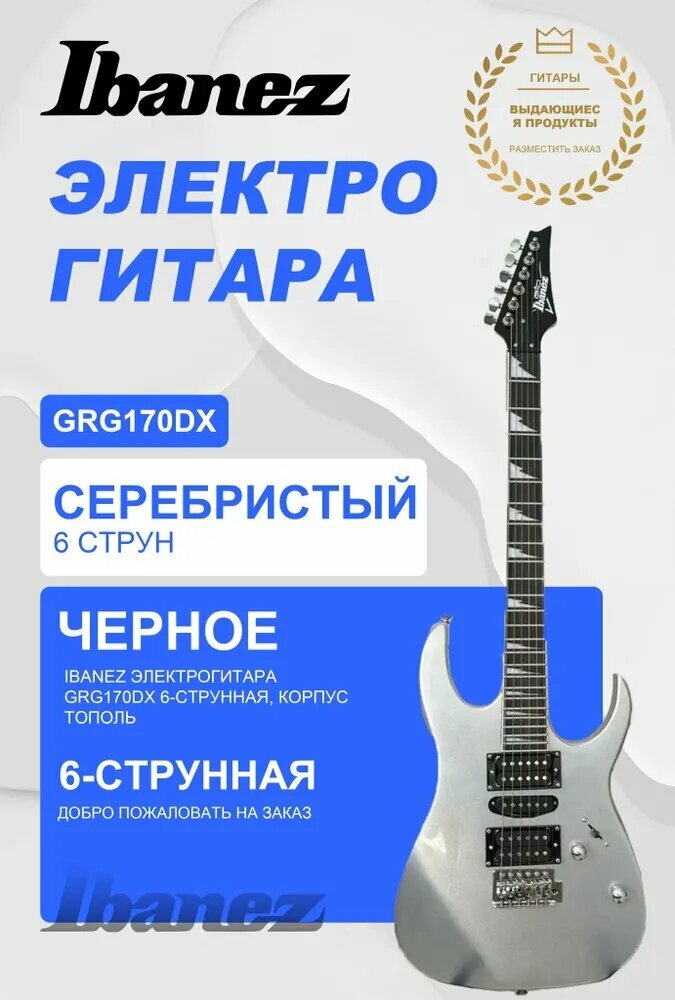 Электрогитара Ibanez GRG170DX 6-струнная, корпус Тополь