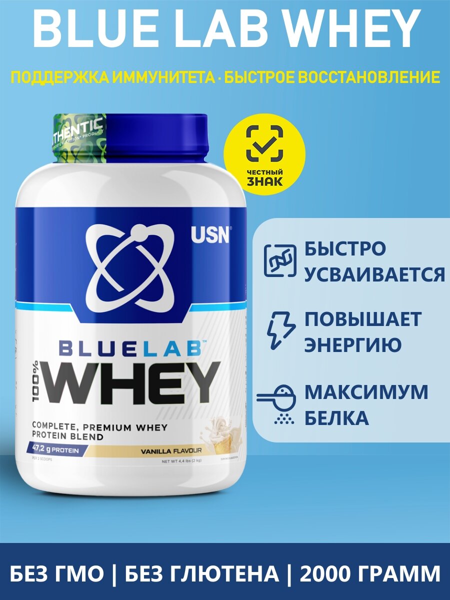 Сывороточный протеин USN Blue Lab Whey (2000 гр) Ваниль