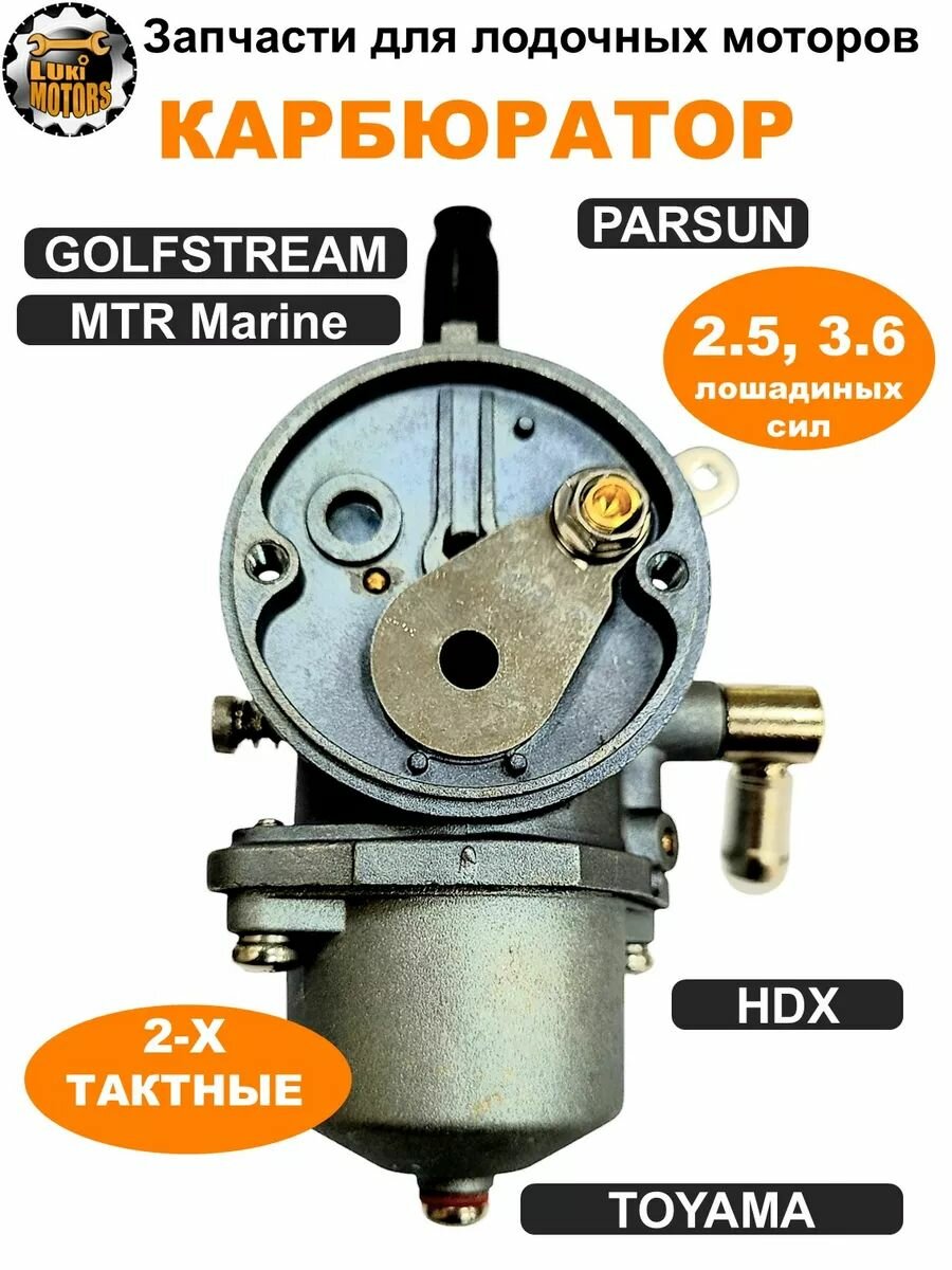 Карбюратор HDX, PARSUN, T2.5/3.6