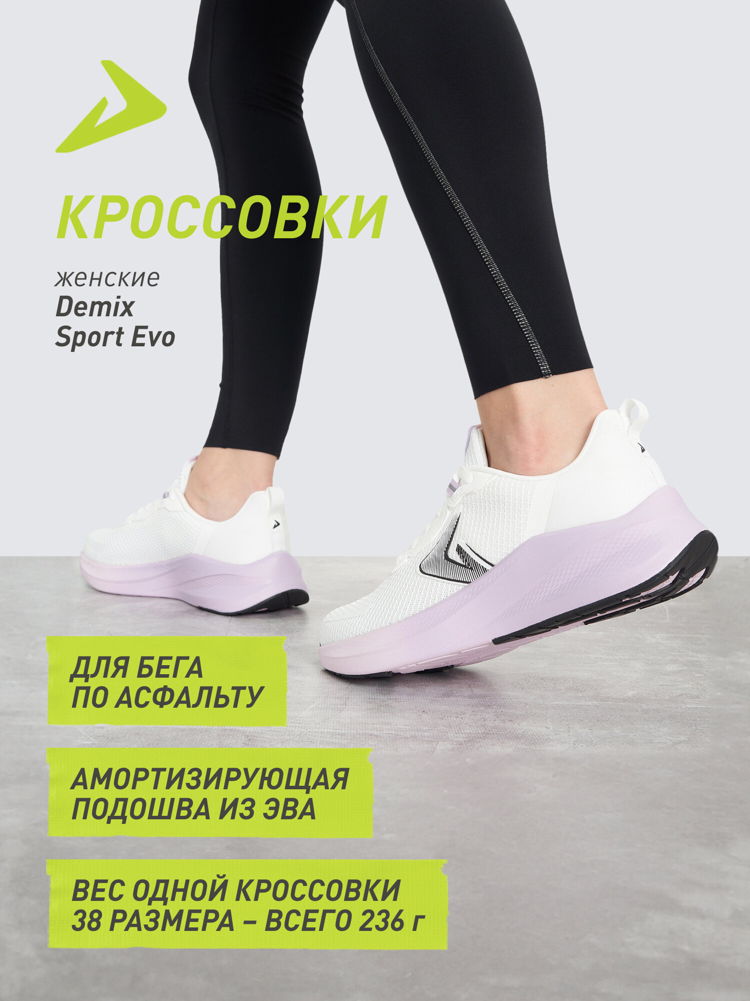 Кроссовки SPORT EVO W