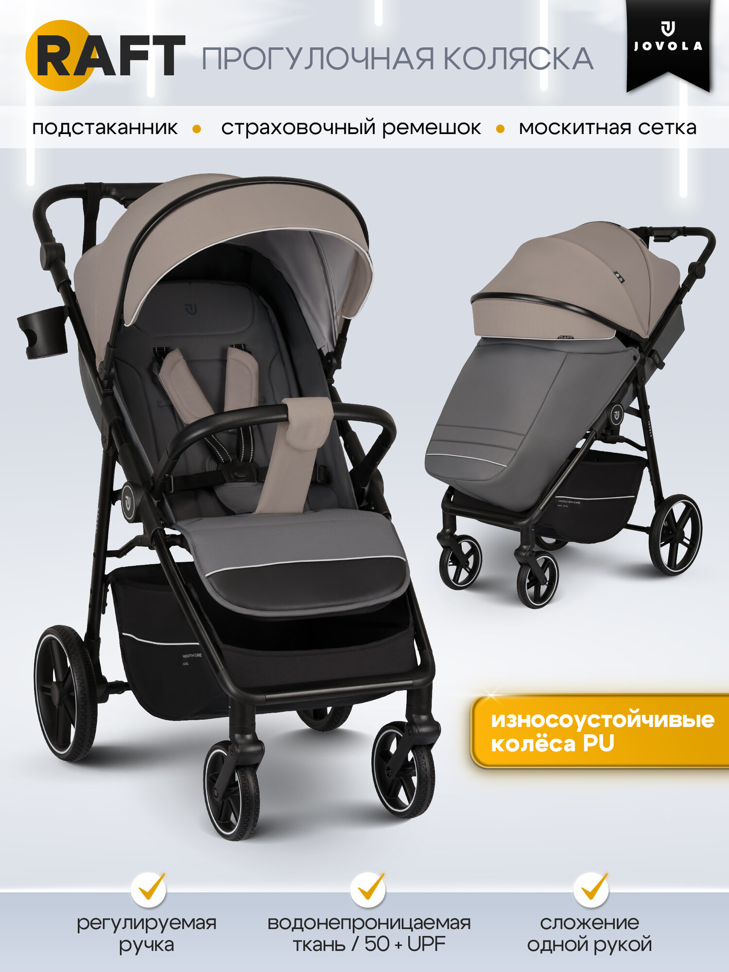 Коляска прогулочная детская Jovola Raft всесезонная, складная, бежевый