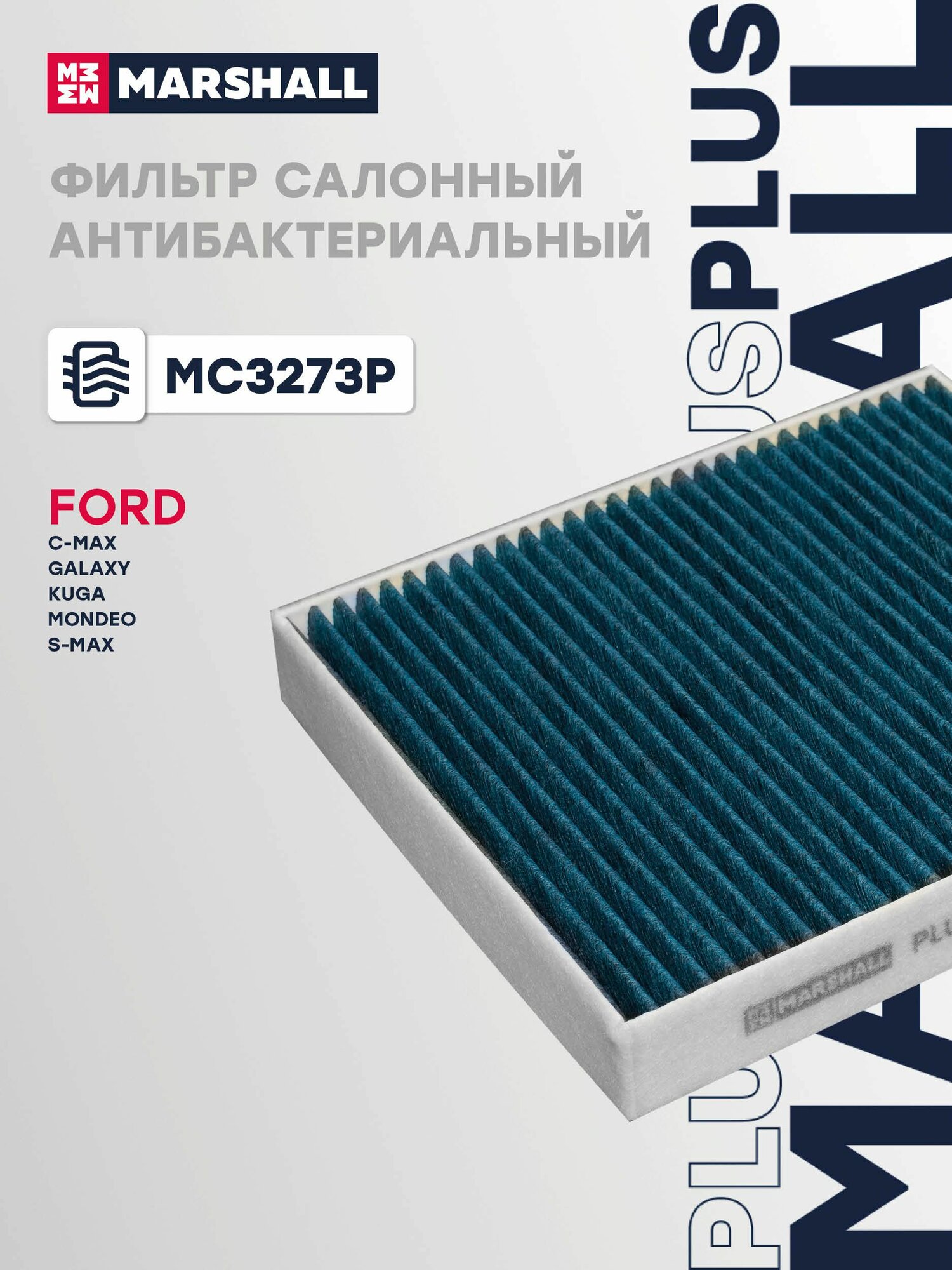Фильтр салонный антибактериальный Ford Форд C-MAX, Galaxy Гэлэкси, Kuga Куга, Mondeo Мондео, S-MAX, GAZ GAZELLE NEXT 1253200