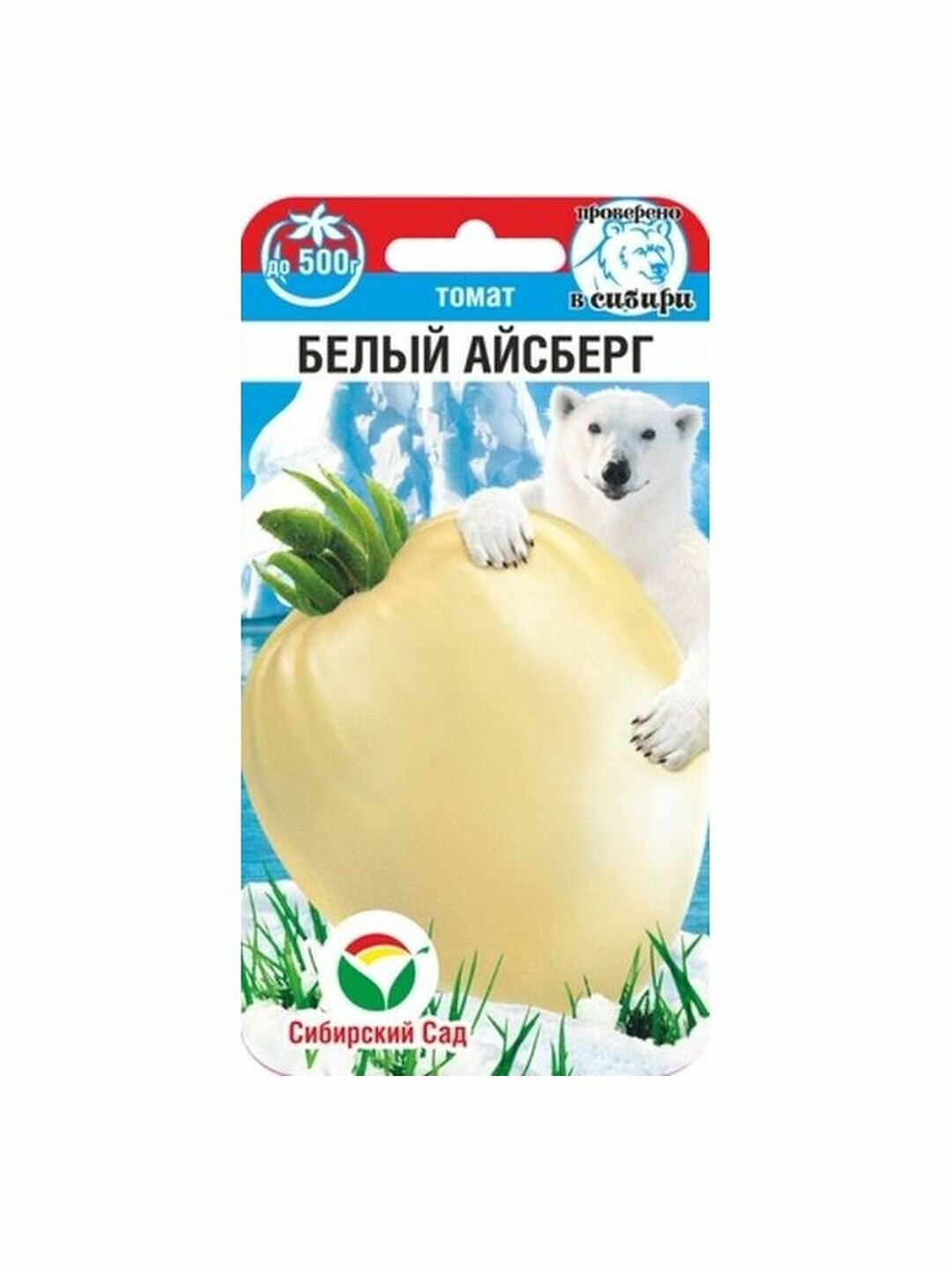 Семена Томат Белый айсберг, высокорослый, среднеспелый, Сибирский Сад, 1 пачка - 15 семян