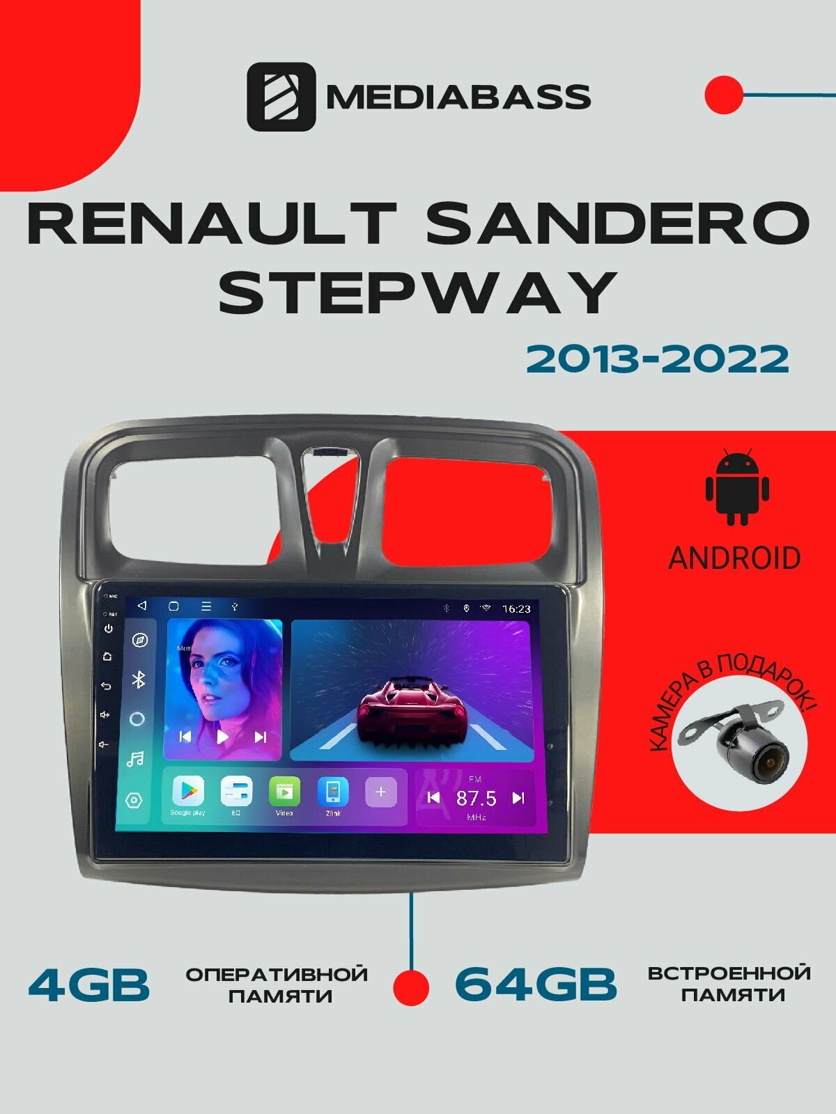 Магнитола Android 13 Renault Sandero Stepway 2 2013-2022, 4/64GB, DSP, 4G модем, Рено Логан 2 / Мультимедиа + переходная рамка