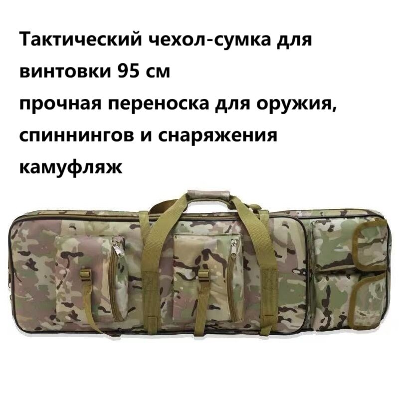 Тактический чехол-сумка для винтовки 95 см, прочная переноска для оружия, спиннингов и снаряжения, камуфляж
