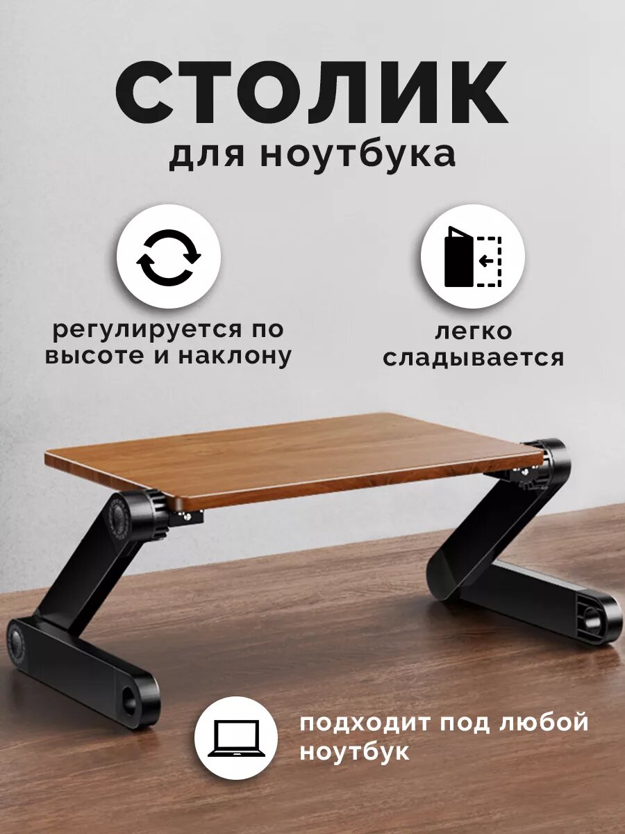 Подставка для ноутбука складная деревянная