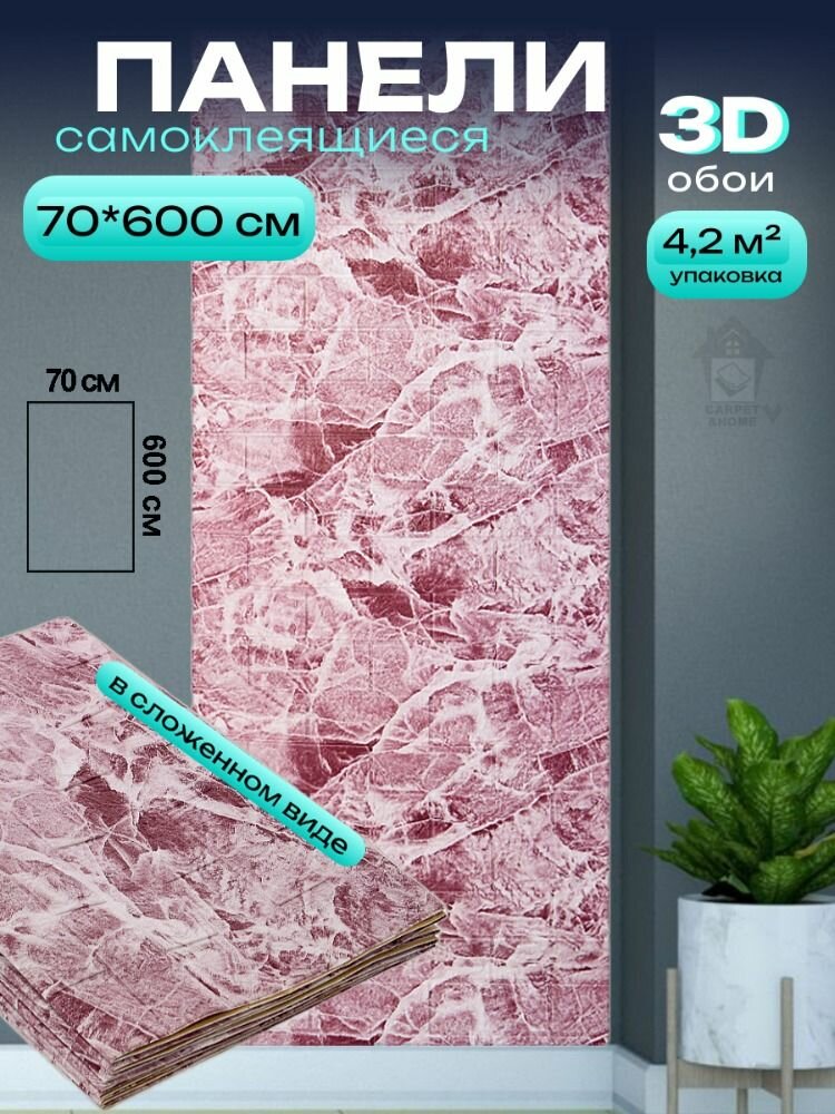 Самоклеящиеся панели, мягкий ПВХ, бордо, 70x600см, длина 600 см