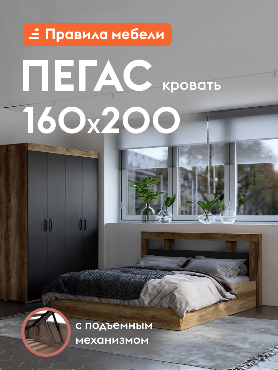 Двуспальная кровать Пегас 160х200 см, с анатомическим основанием, с подъемным механизмом, Дуб Каньон / Графит