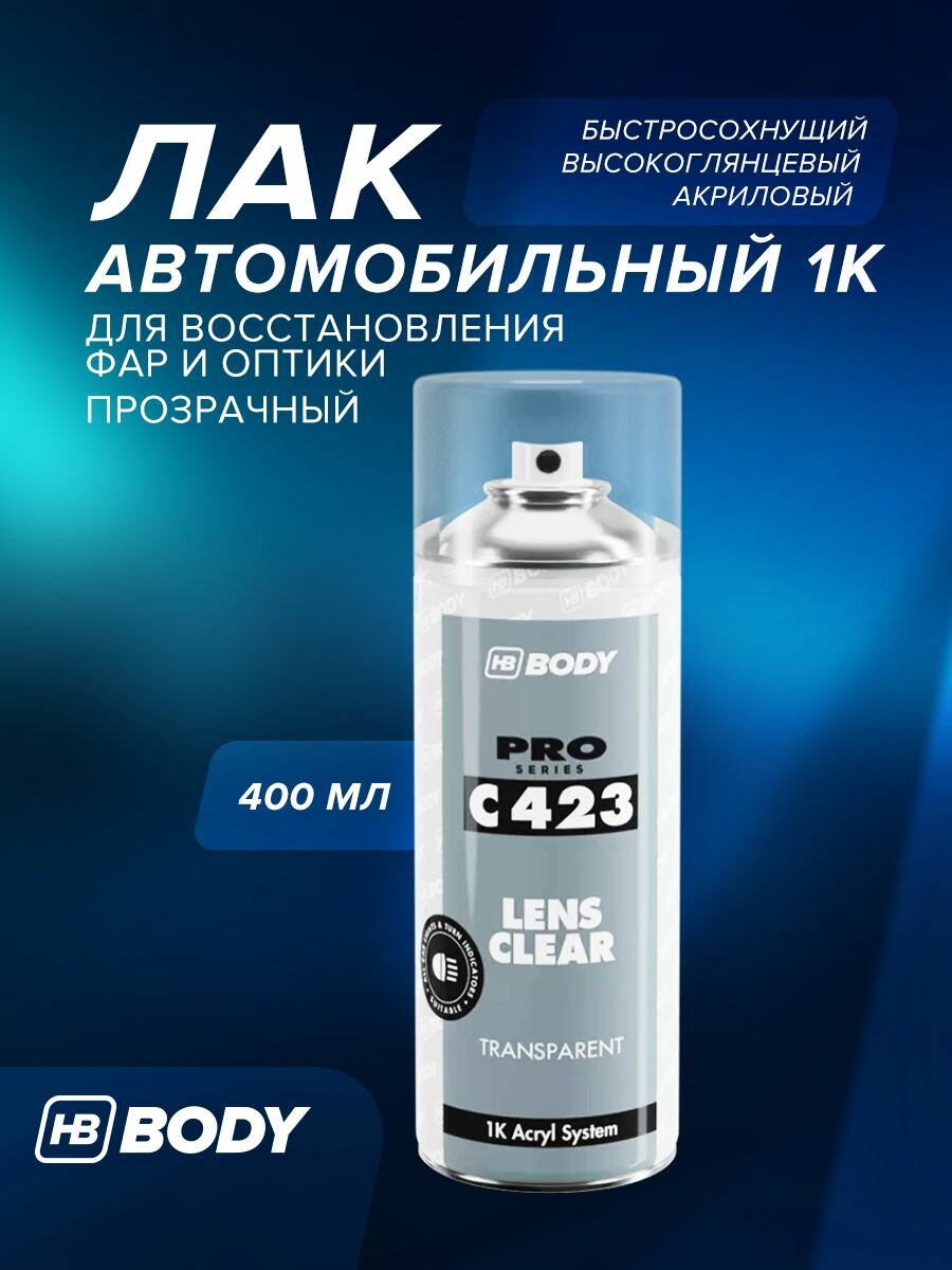 Лак для фар прозрачный HB BODY 423 Lens Clear, 400 мл, аэрозоль, спрей для ремонта фар, глянцевый, без отвердителя