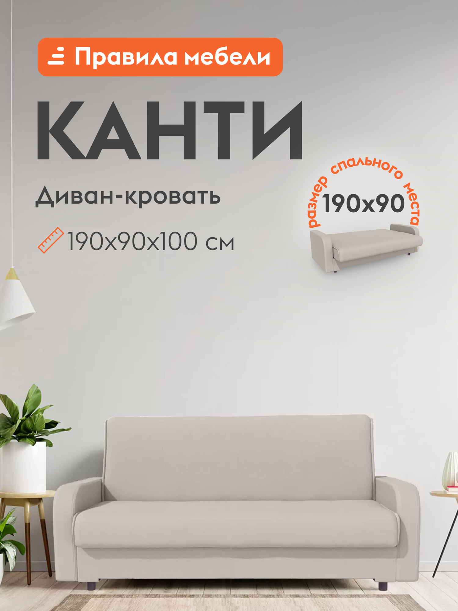 Диван кровать прямой Канти с подлокотниками, независимый пружинный блок, раскладной, книжка, с ящиком для хранения, 120х190 см спальное место, Бежевый, велюр