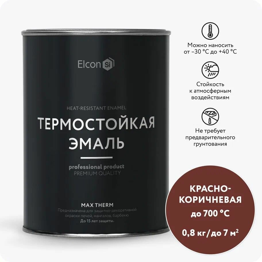 Эмаль термостойкая Elcon Max Therm красно-коричневый 0,8кг