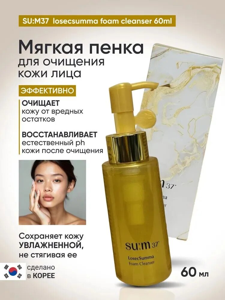 Мягкая очищающая пенка для лица корейская 60мл, SU: M37 losecsumma foam cleanser 60ml