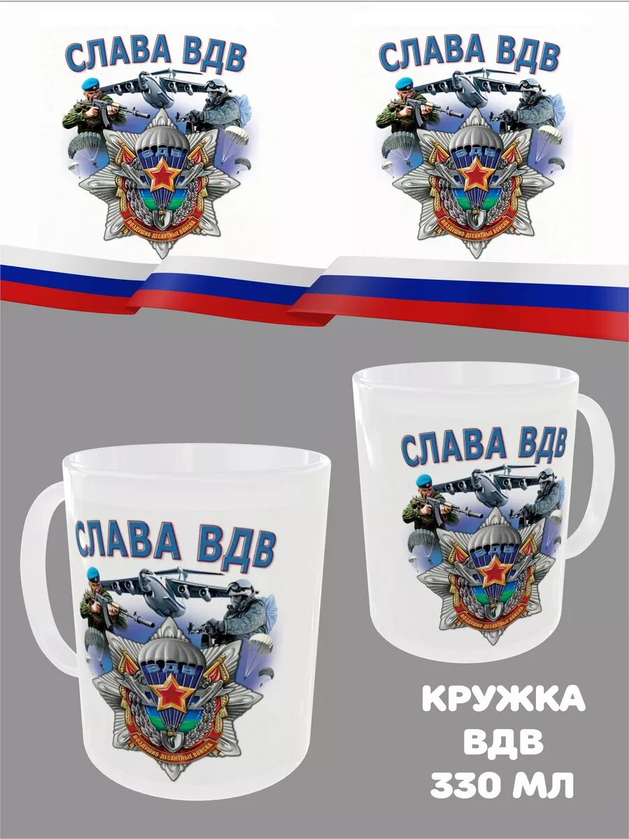 Кружка керамическая ВДВ Никто кроме нас