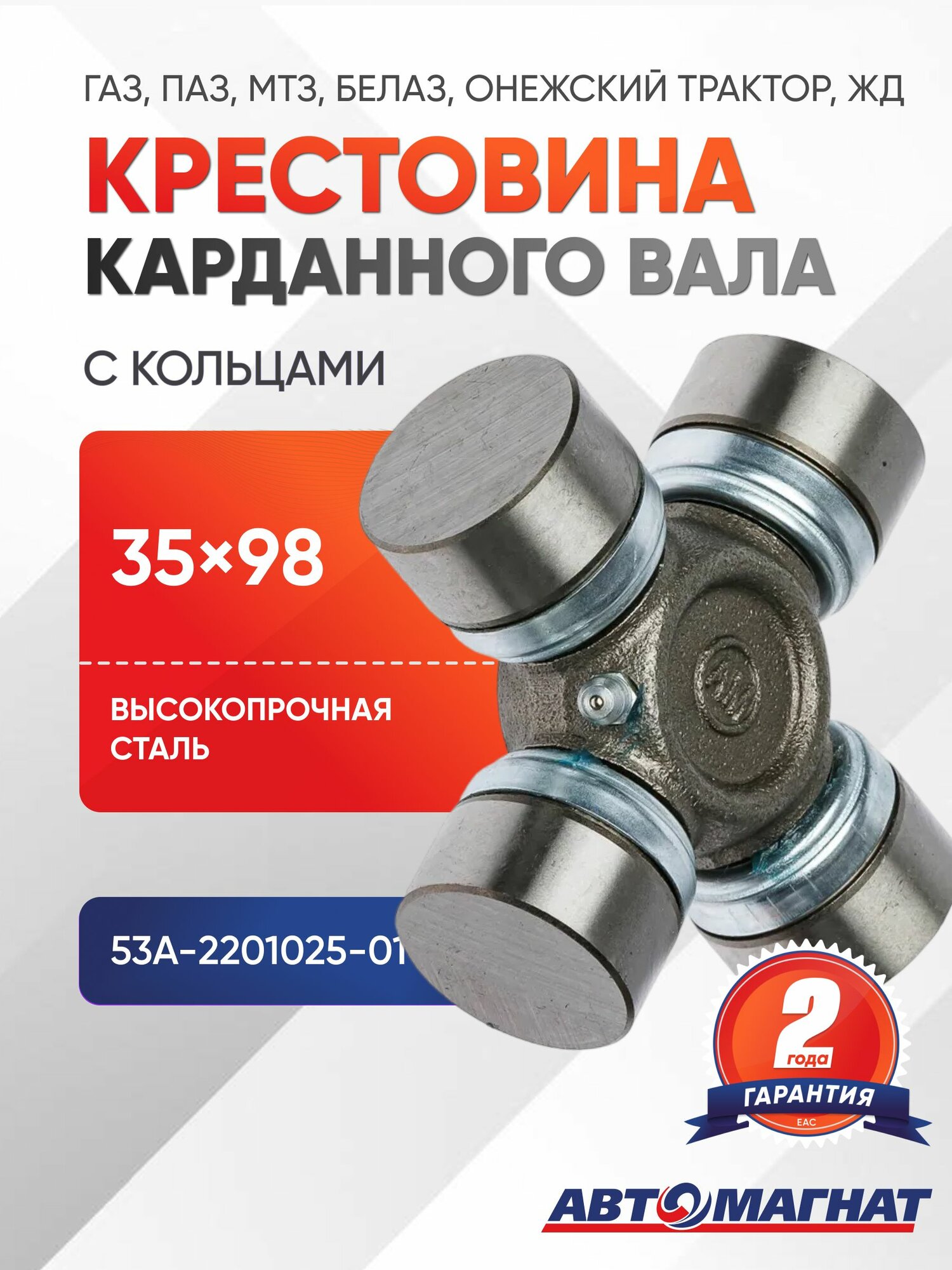 Крестовина под стопорное кольцо для а/м газ, паз, мтз, белаз, онежский трактор, жд 53а-2201025-01