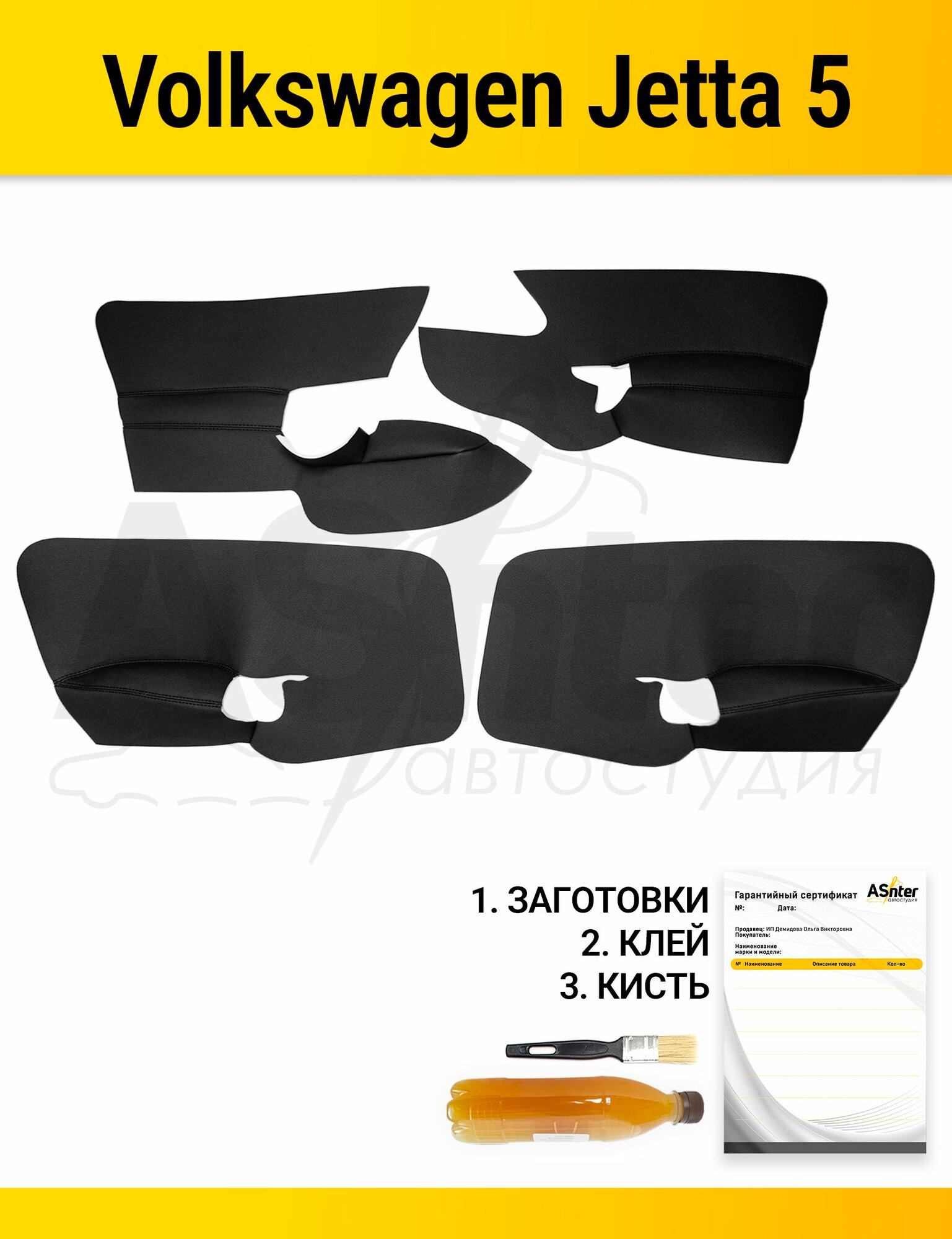 Декоративные вставки из иск. кожи для дверных карт Volkswagen Jetta 5, комплект на 4 двери