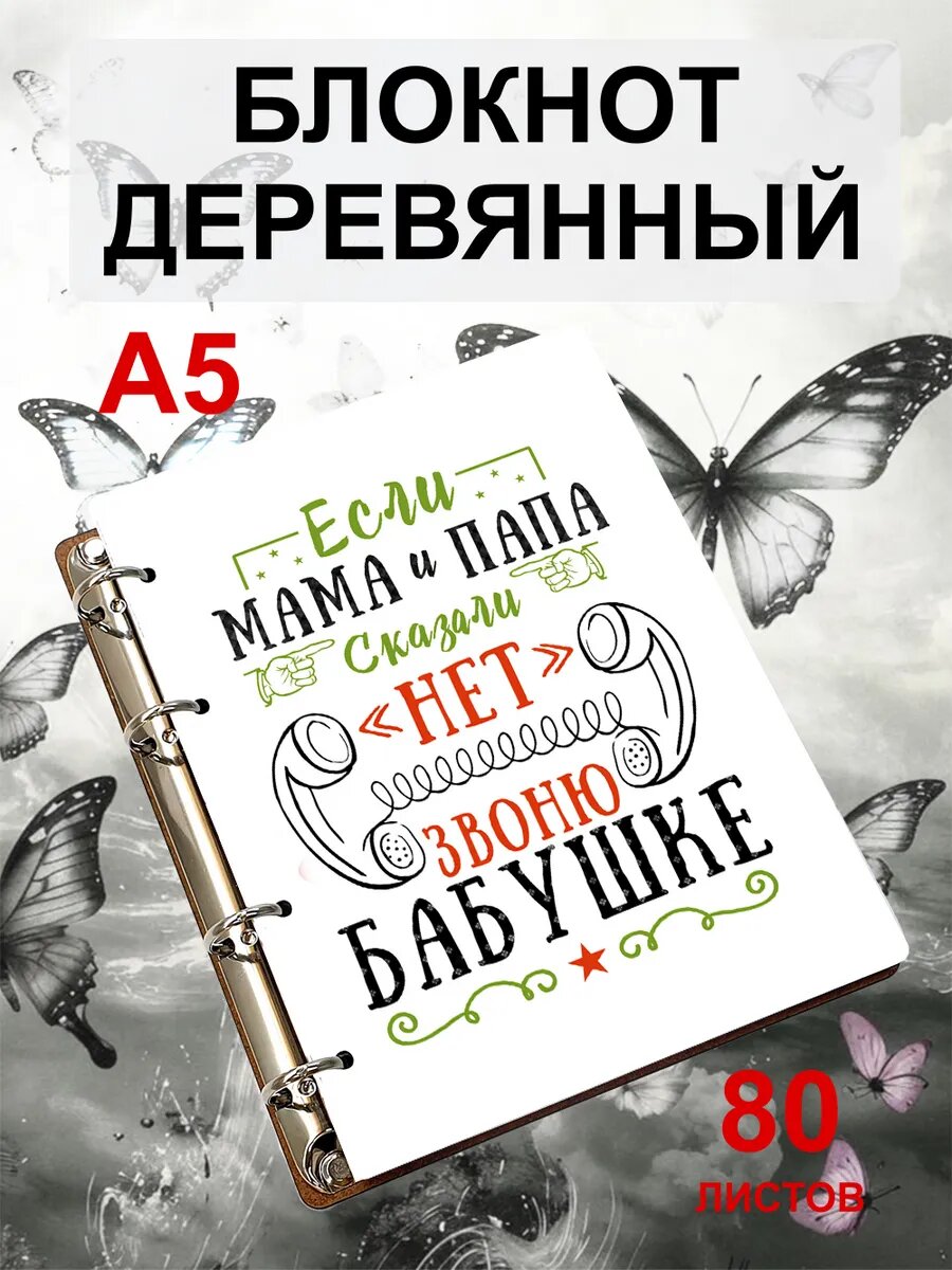 Блокнот A5 деревянный, со сменным блоком, листы в точку