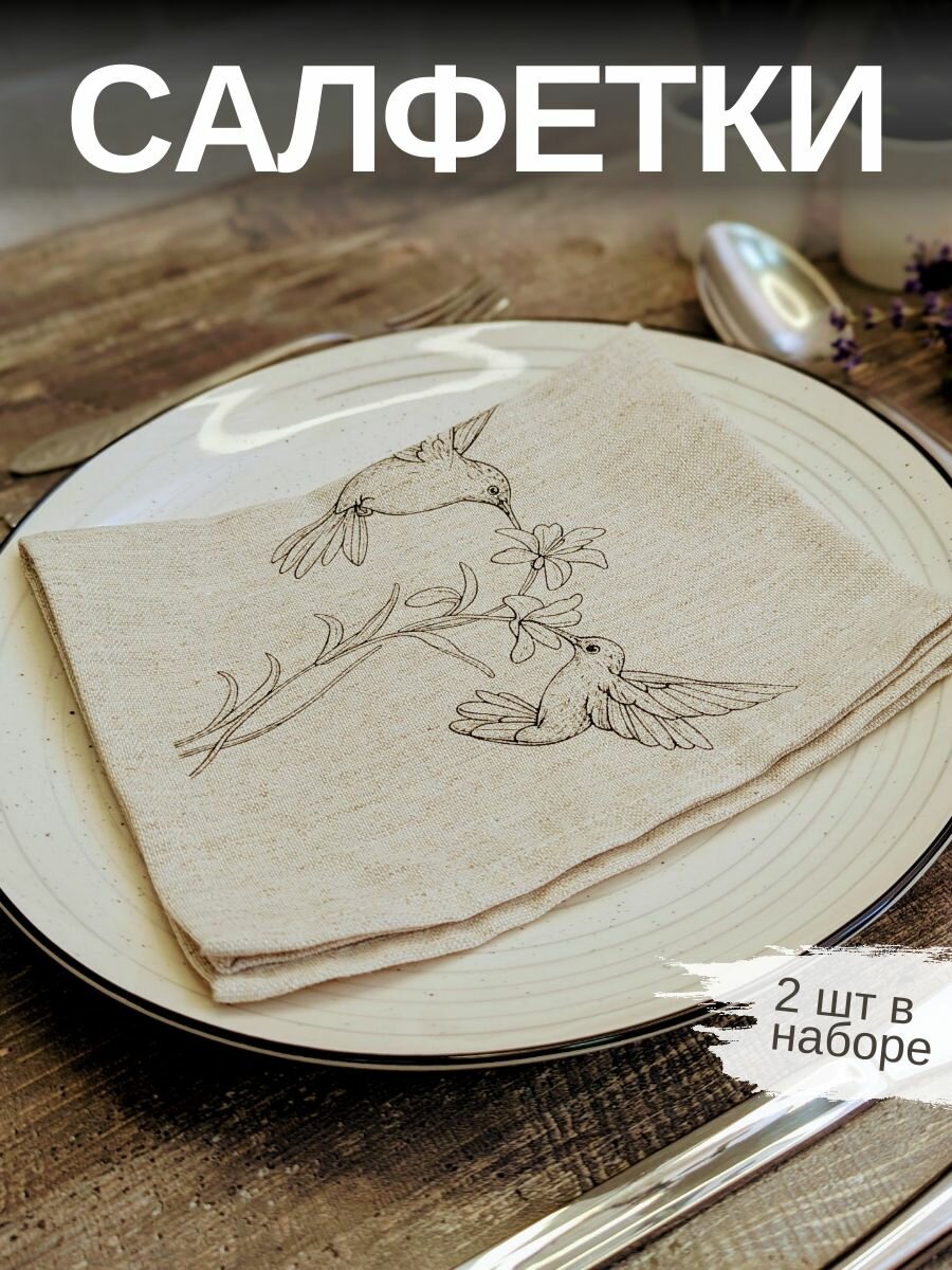 Льняные салфетки на стол, комплект 2шт. Лен, Хлопок. Подарочный сервировочный набор "Колибри". 33x40см. Смоленский лён