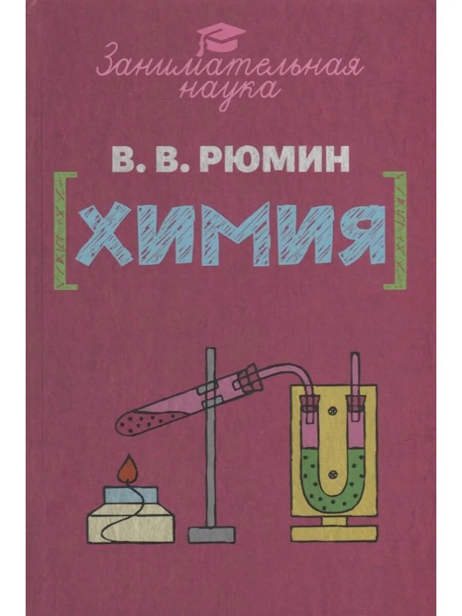 Занимательная химия