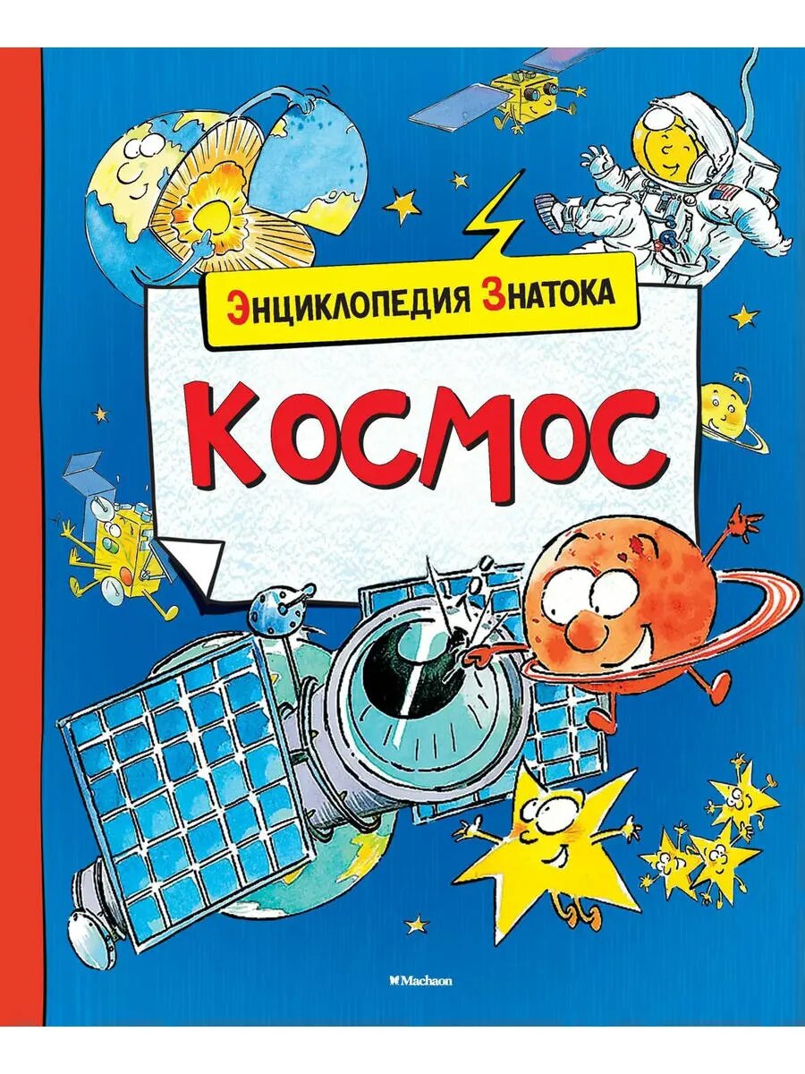 Космос