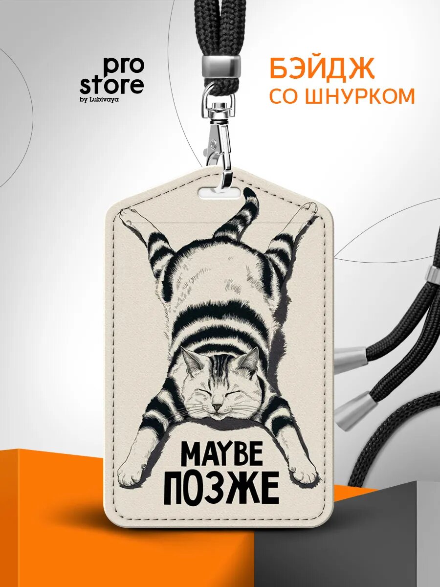 Бейдж для пропуска, с рисунком, кожаный, на шнурке, чехол на пропуск, бейджик с принтом