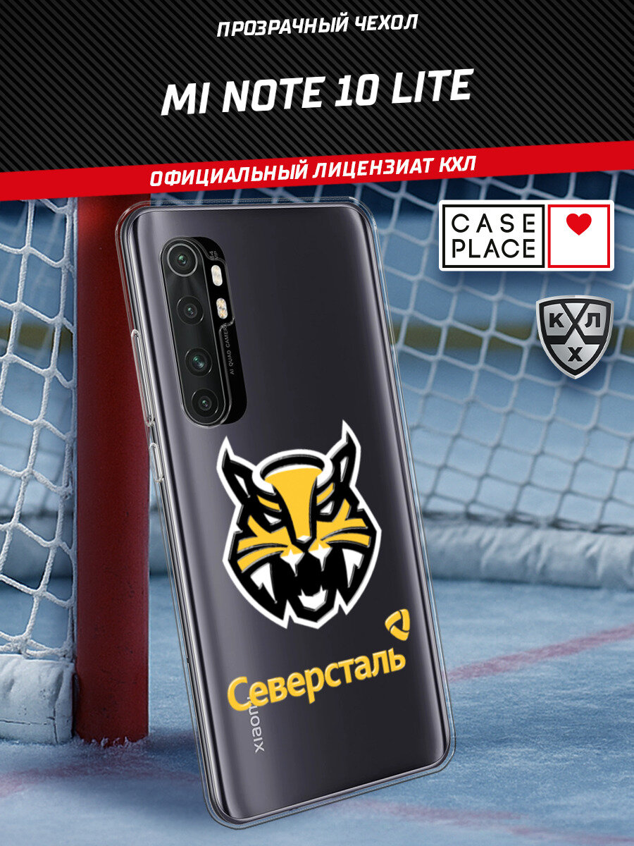 Чехол на Xiaomi Mi Note 10 Lite / Сяоми Ми Нот 10 Лайт с принтом "КХЛ Рысь 2"