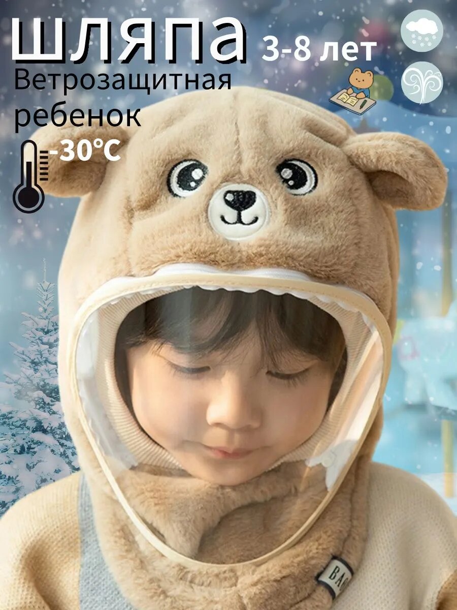 Балаклава  для детей