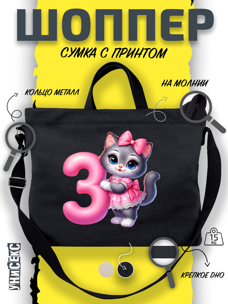 Сумка  шоппер y2k через плечо кошка с цифрой 3