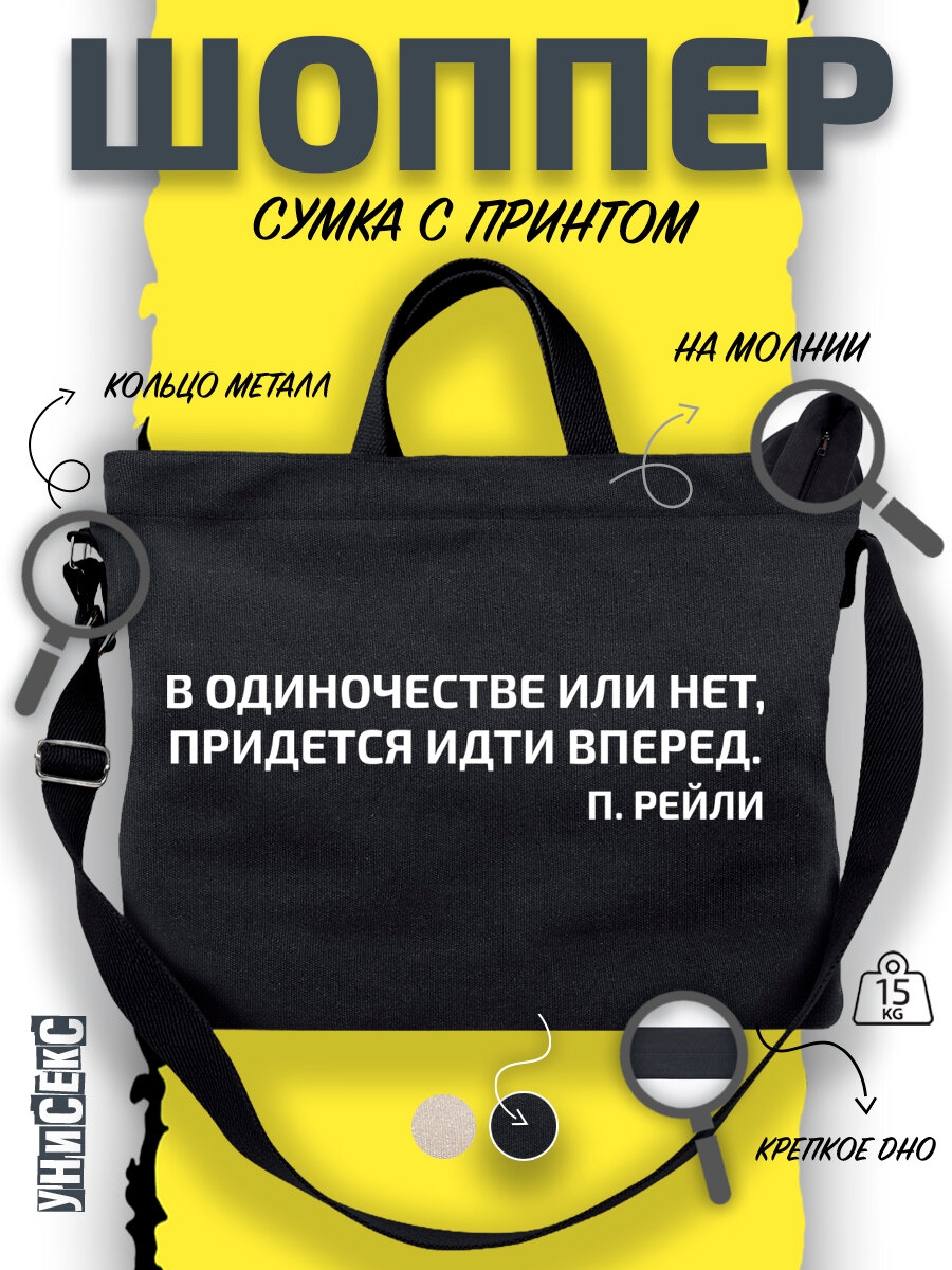 Сумка  шоппер y2k через плечо с надписью идти вперед