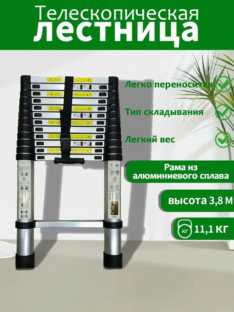 Лестница телескопическая, нагрузка до 150кг, для дома и ремонта, складная, серебристая, 3.8м
