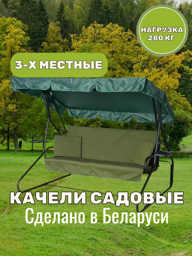 Качели садовые Olsa (Ольса) Люкс-2 с1580, 212х156х160 см, 280 кг.