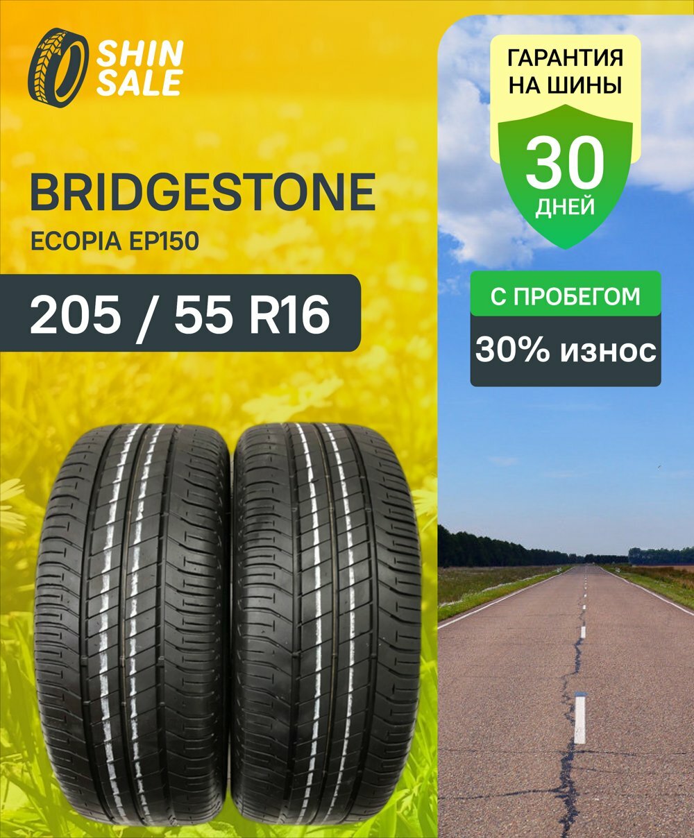 Летние БУ шины Bridgestone Ecopia EP150 205/55 R16 25.0% износ T0157545