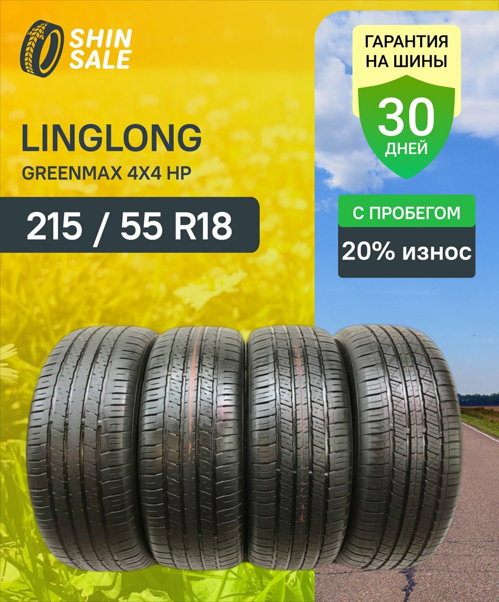 Летние БУ шины Linglong GreenMax 4x4 HP 215/55 R18 15.0% износ T0150215