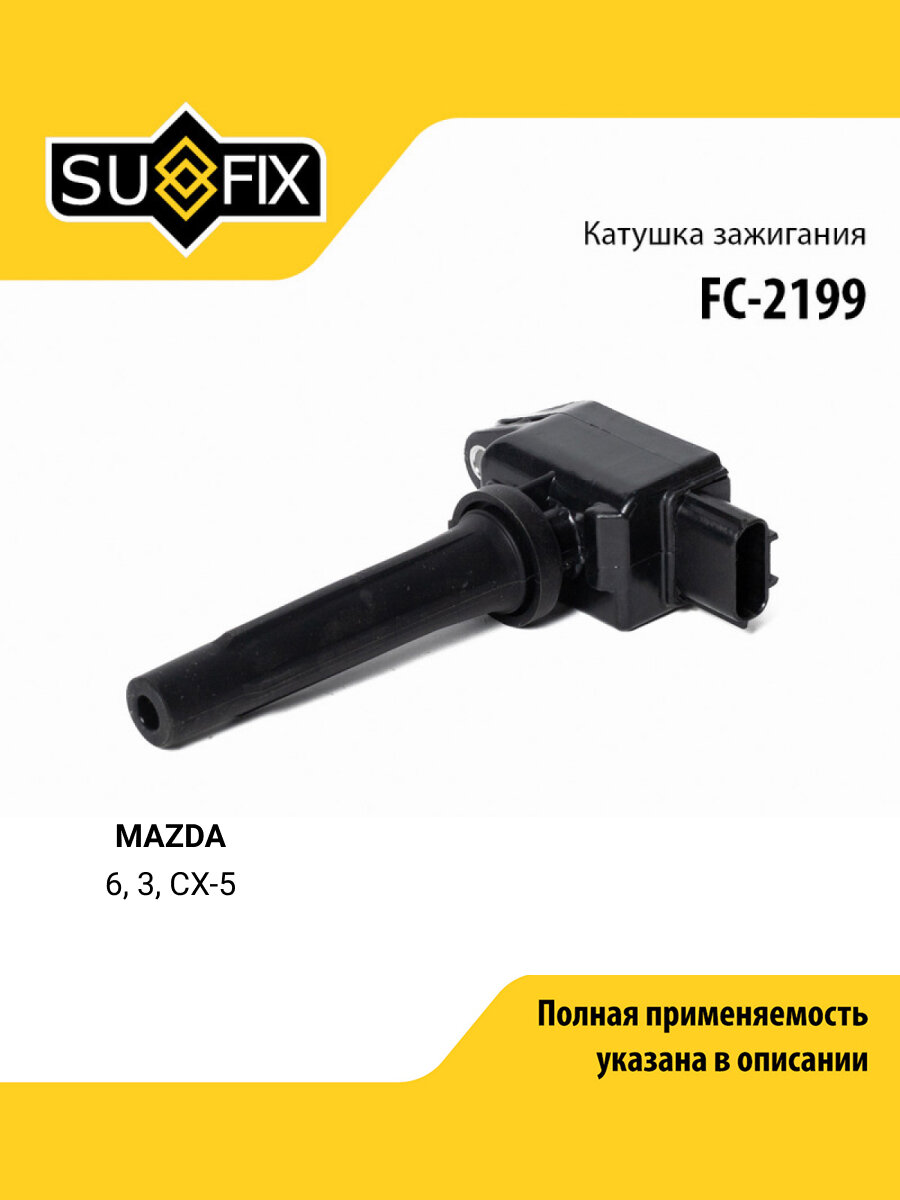 Катушка зажигания для MAZDA 6, 3, CX-5 / SUFIX FC-2199