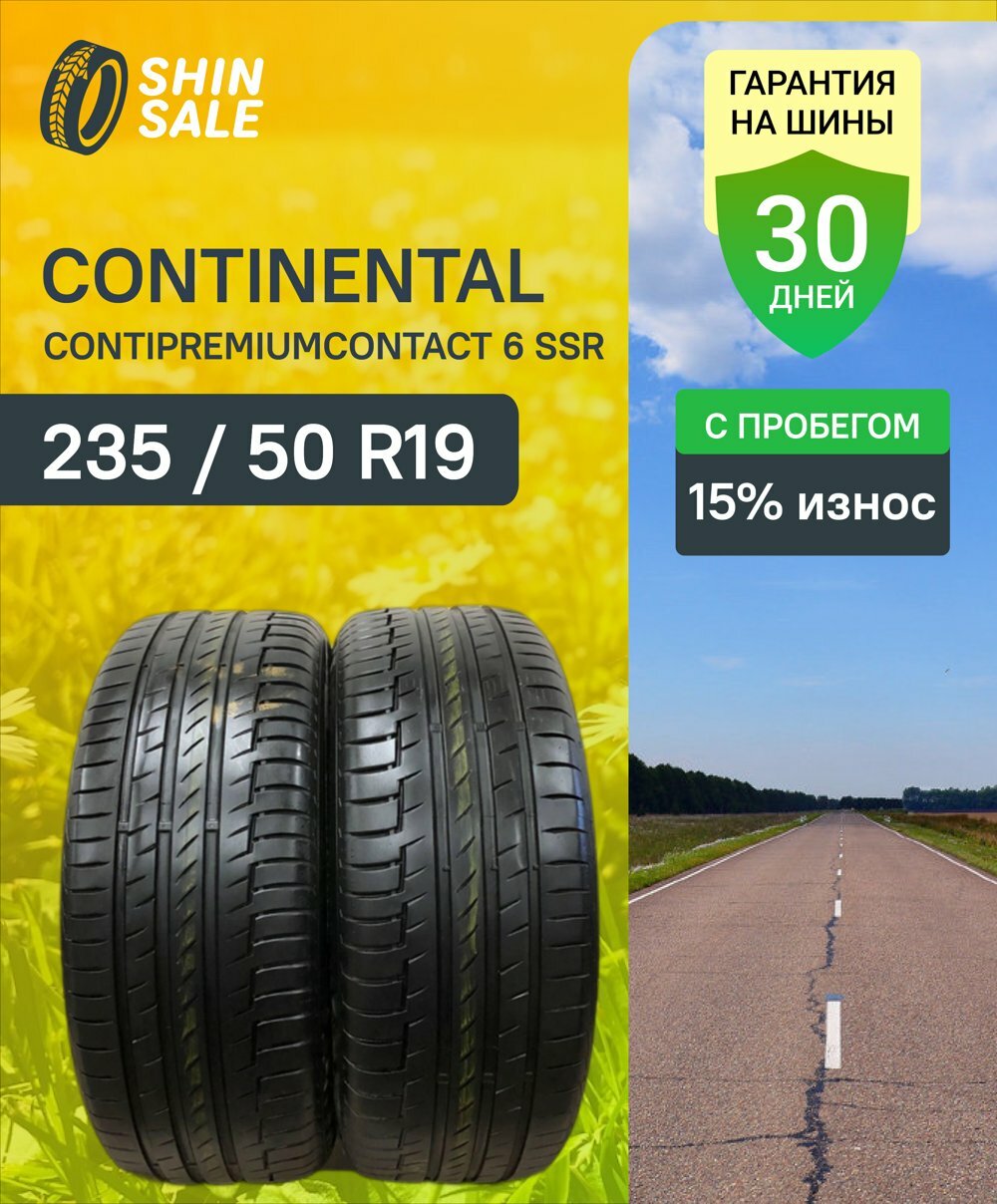 Летние БУ шины Continental ContiPremiumContact 6 SSR 235/50 R19 15.0% износ T0117425 RunFlat