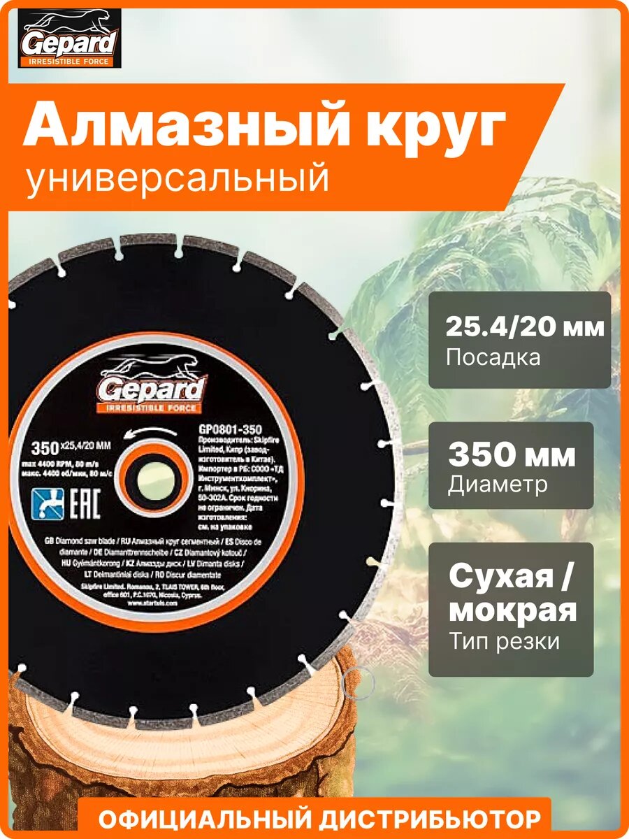 Алмазный круг 350х20/25.4 мм диск по бетону GEPARD сухая и мокрая резка (GP0801-350)