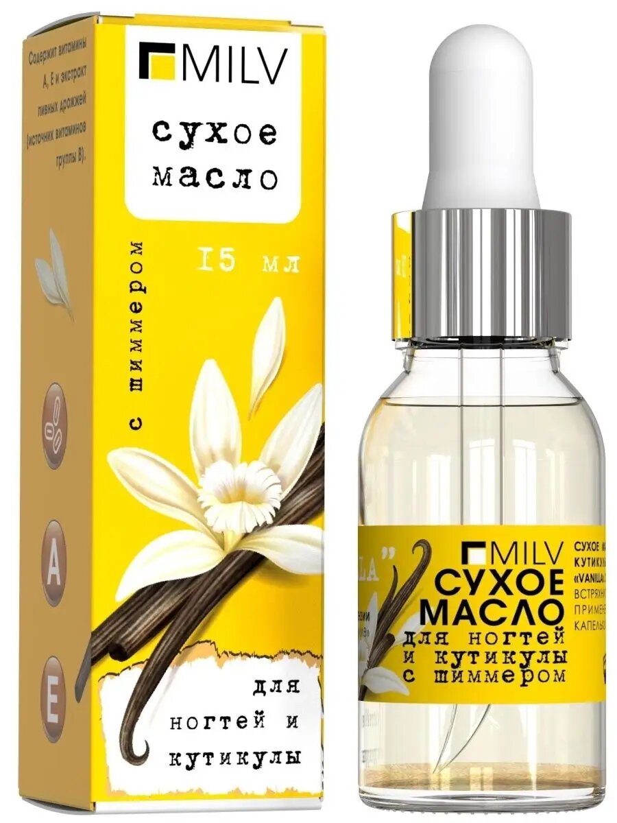 Сухое масло для ногтей с шиммером Ваниль