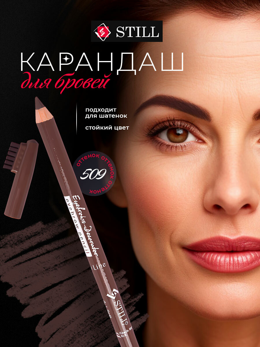Карандаш для бровей Still Eyebrows Decorator, №509 Шатен мокко