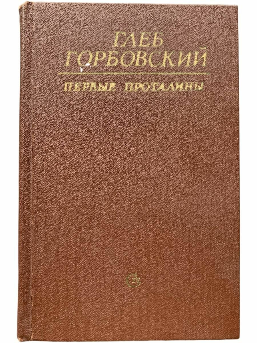 Первые проталины