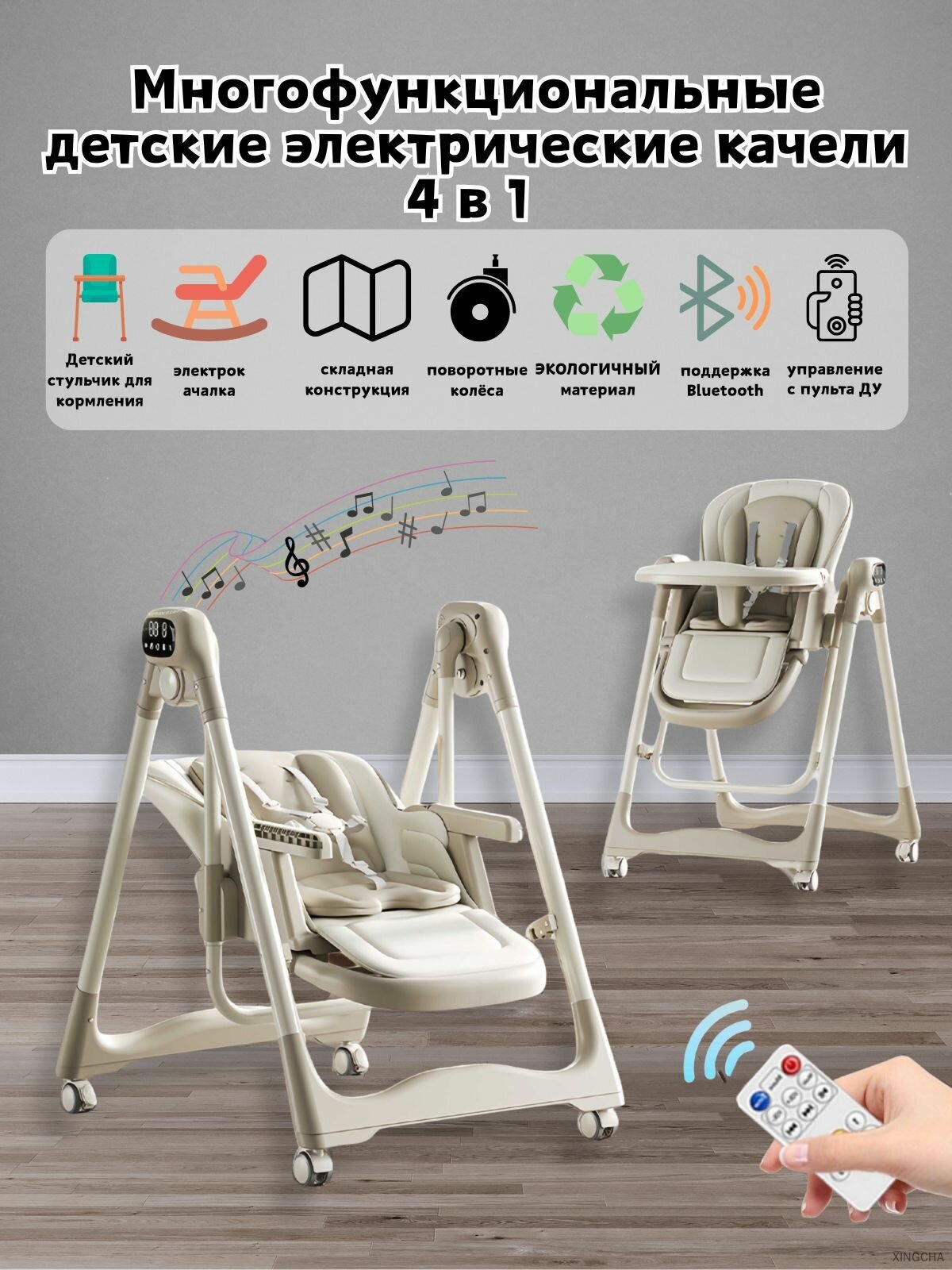 Детский стульчик для кормления 0+,4 в 1 , электрический стул качалкакачели, Сенсорные кнопки управления и пульт дистанционного управления, может воспроизводить музыку