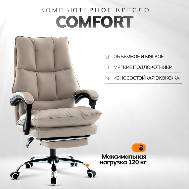 Кресло компьютерное UNITED BUSINESS COMFORT, подставка для ног, серый