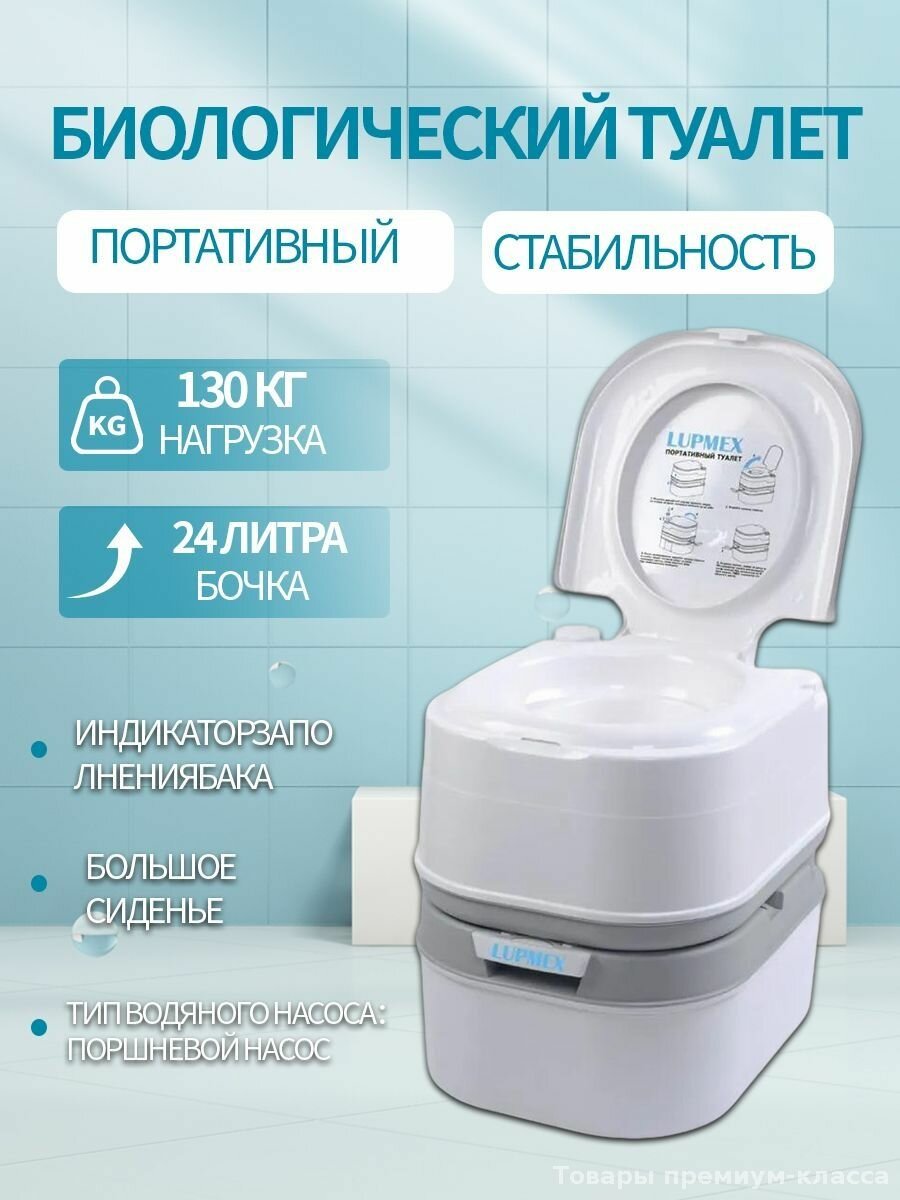 Эксклюзивный жидкостной биотуалет LUPMEX 79002 с индикатором уровня, востребованная мобильная версия для загородного дома