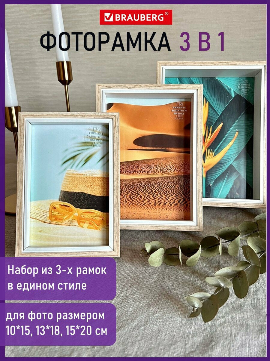 Рамка (фоторамка) на 3 фото 10х15/13х18/15х20 см для фотографий / картин / грамот Brauberg Loft Three-in-one, набор 3 штуки, акриловый экран, 391289