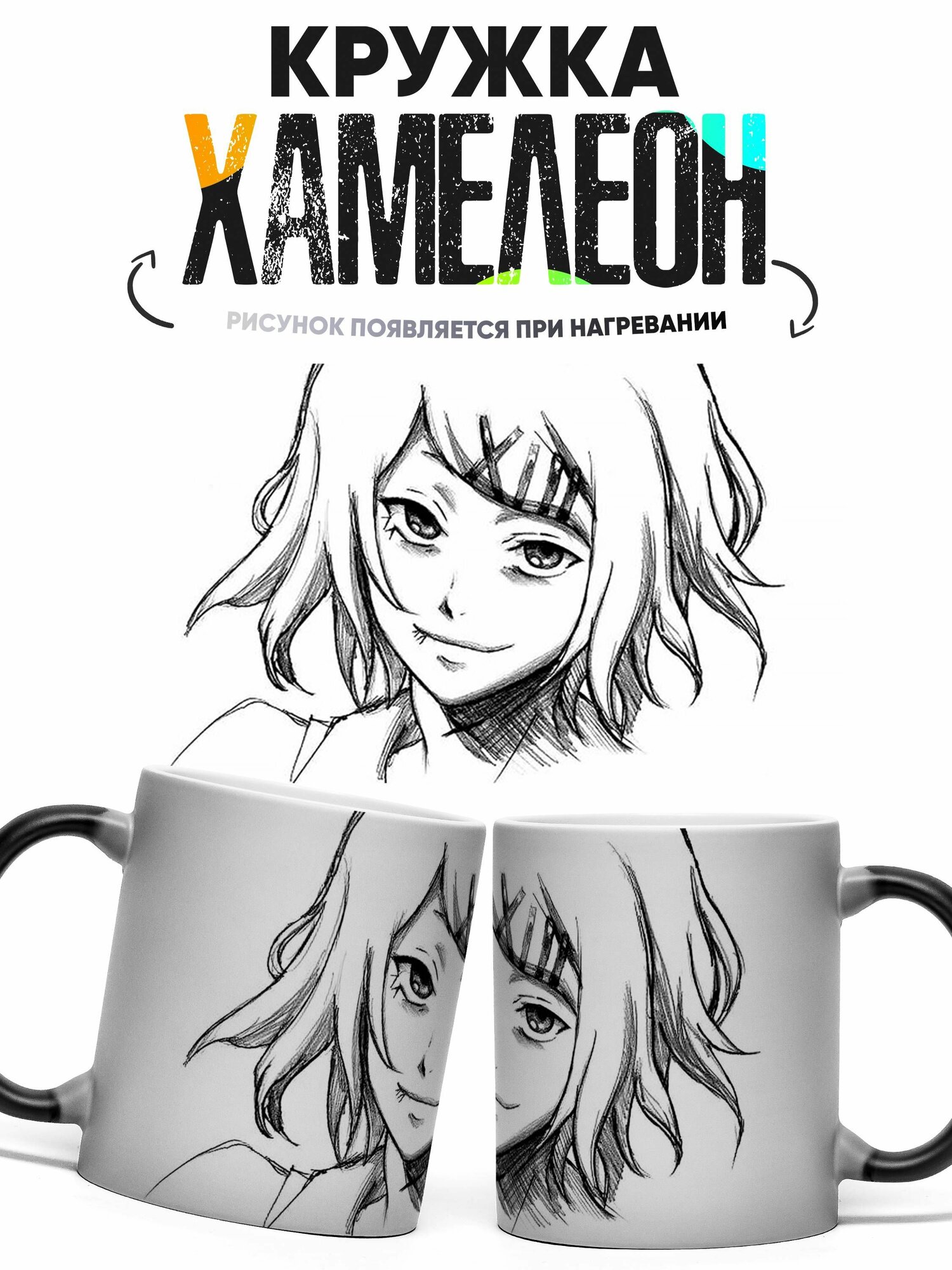 Кружка Хамелеон Токийский Гуль Джузо Судзуя 330 млм