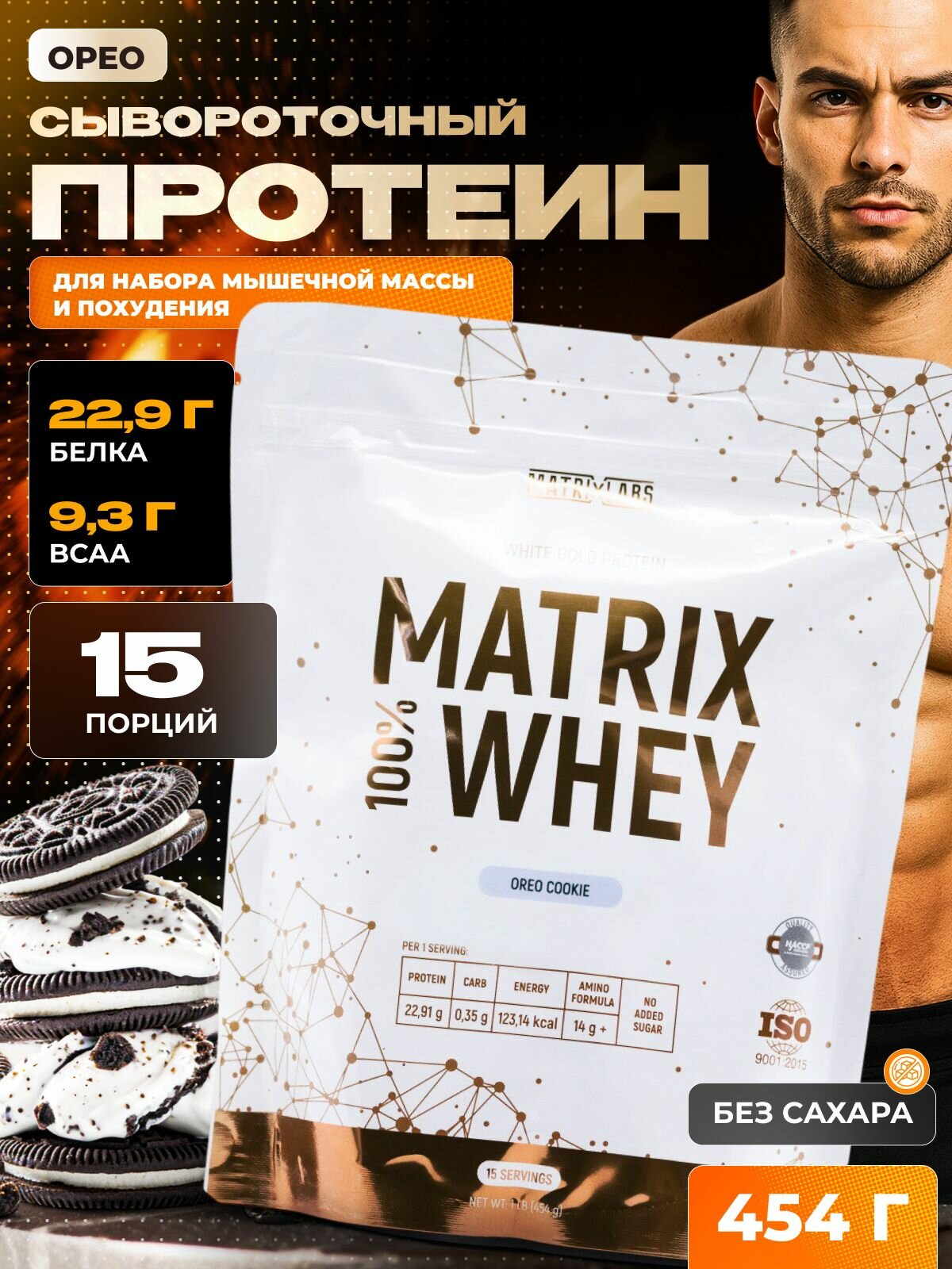 Протеин сывороточный, со вкусом Oreo 454 грамма, без сахара, Whey Protein, для набора мышечной массы и похудения, для мужчин и женщин