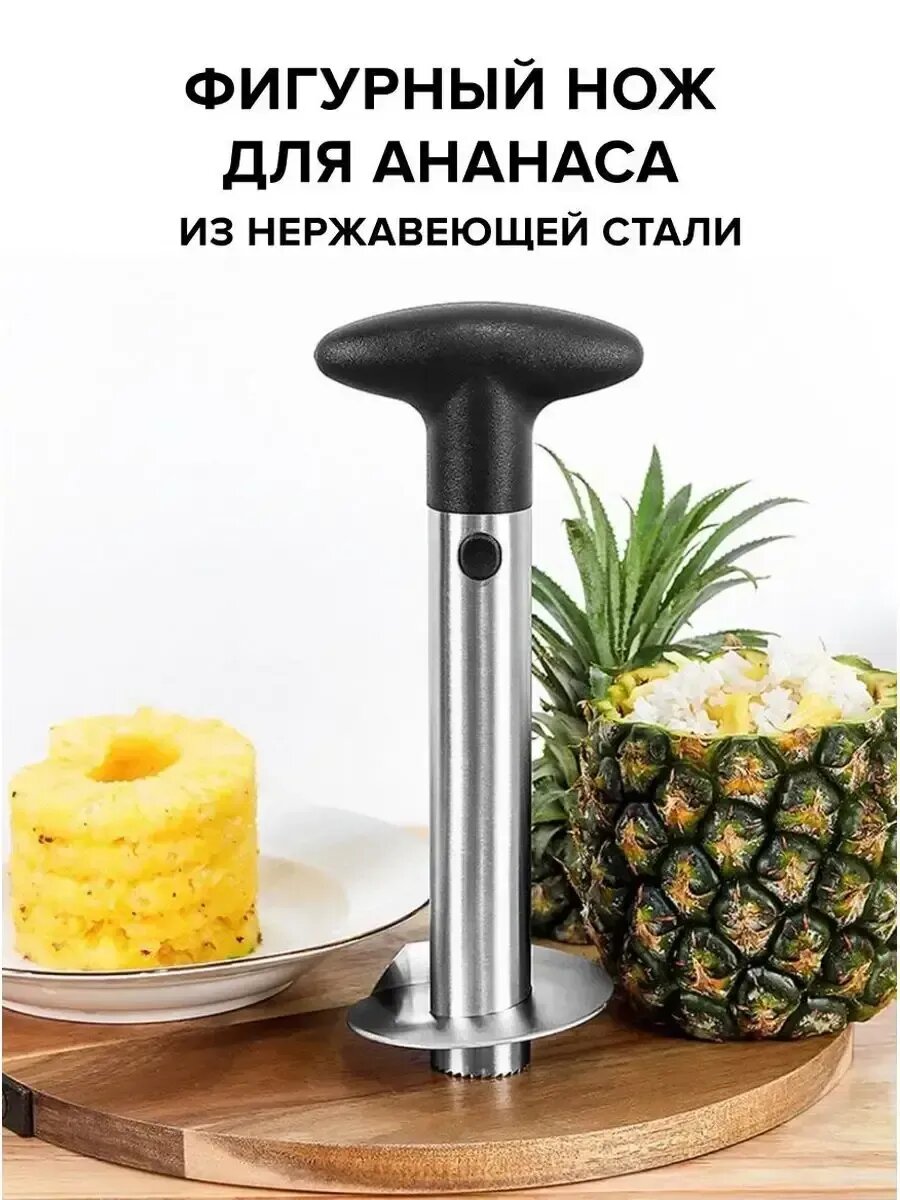 Фигурный нож для резки ананаса