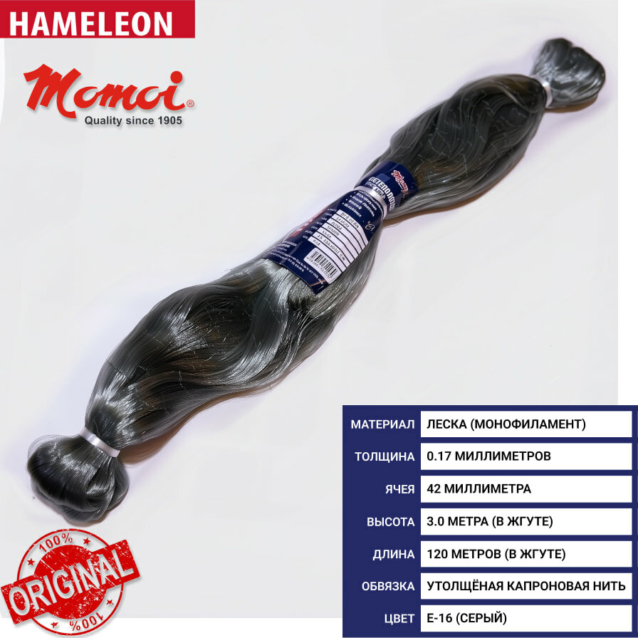 Сетеполотно лесковое Хамелеон/Momoi (леска 0,17 мм) (Высота(м):3 | Диаметр(мм):0,17 | Длина(м):120 | серый | Ячея(мм):42 |)