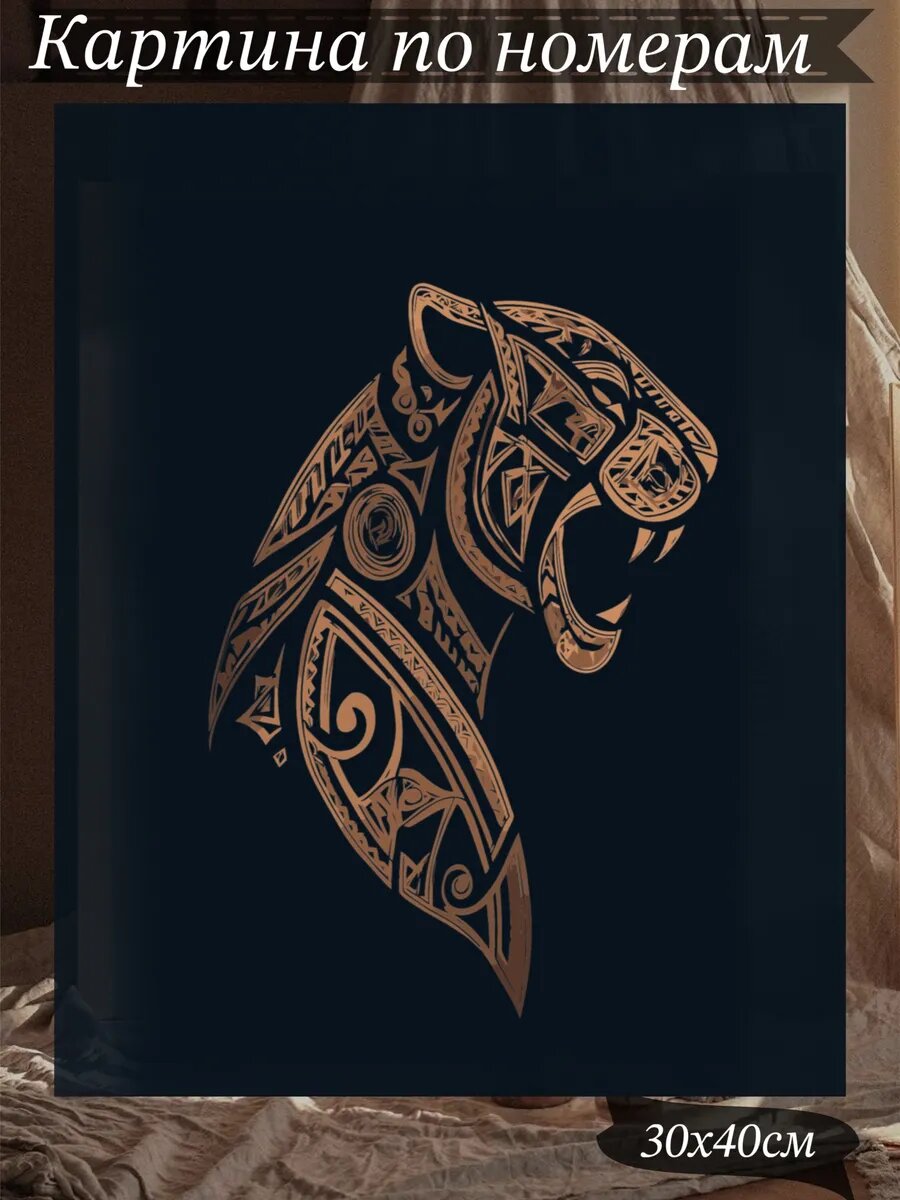 Картина по номерам пантера